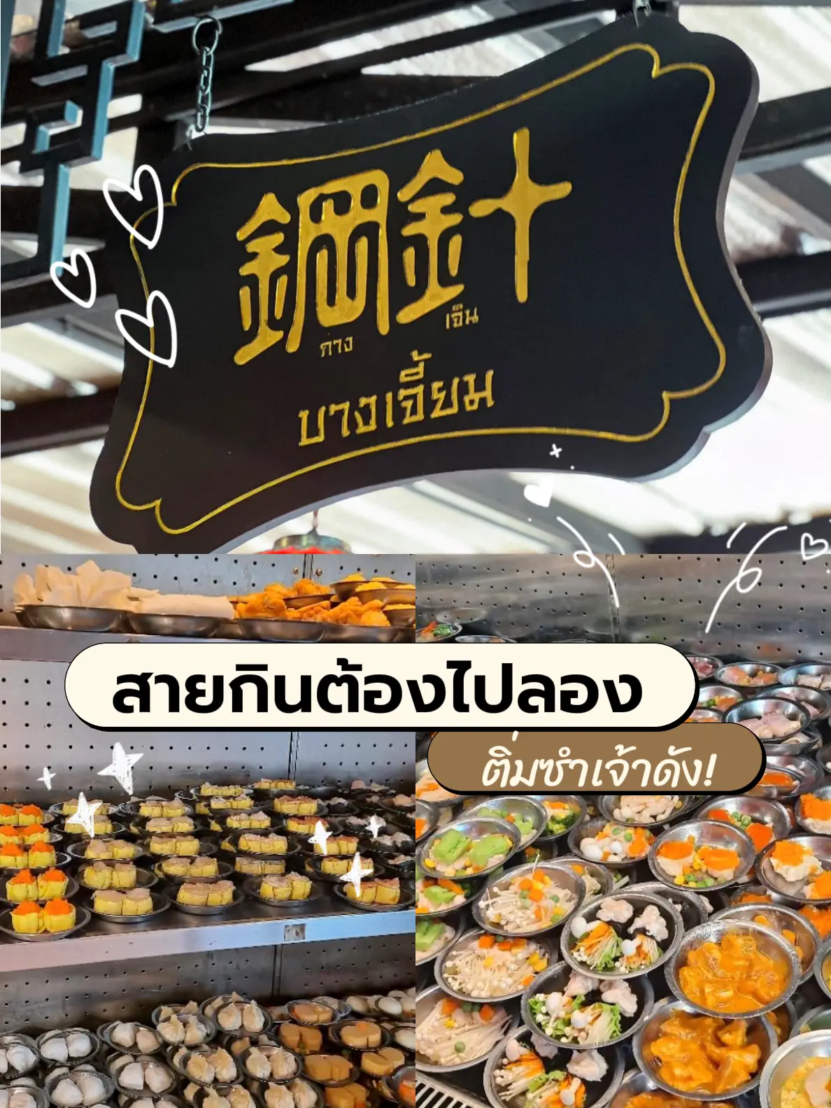 ติ่มซำ ร้านดังภูเก็ต!🥟 | แกลเลอรีที่โพสต์โดย Saruta🧸 | Lemon8