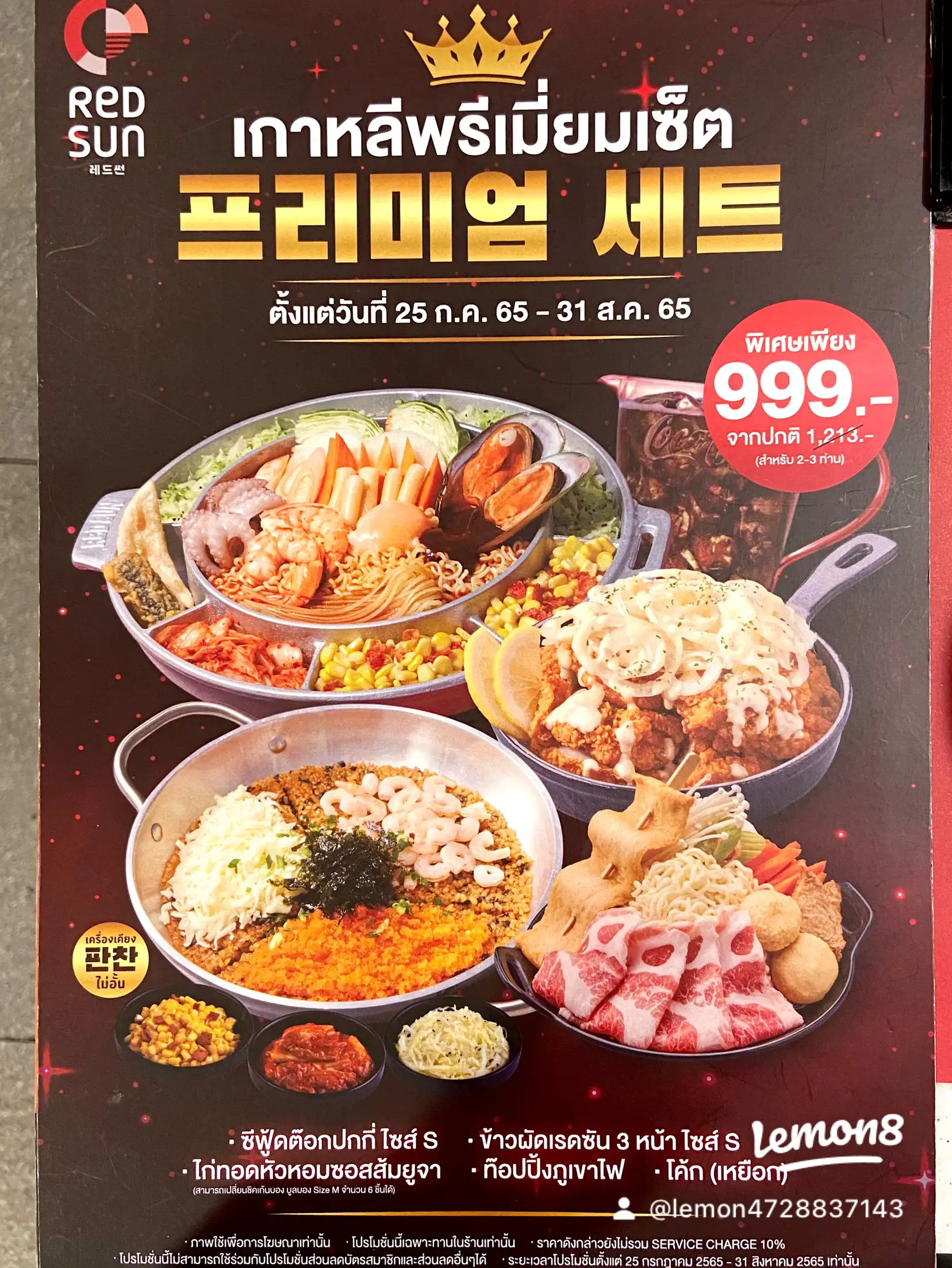 พากิน RED SUN ชุดเซท สุดคุ้ม ️🐙🍽 | แกลเลอรีที่โพสต์โดย fharafang | Lemon8