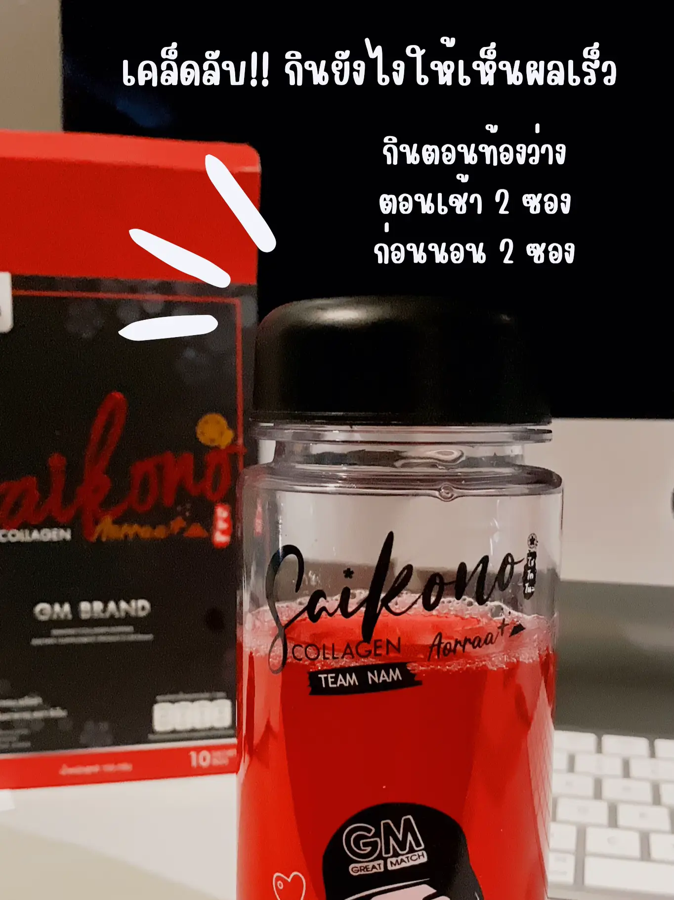 SAIKONO ผิวขาวใส | แกลเลอรีที่โพสต์โดย ♡ 🎄 CHiSA⊹ 🎅🏻 | Lemon8