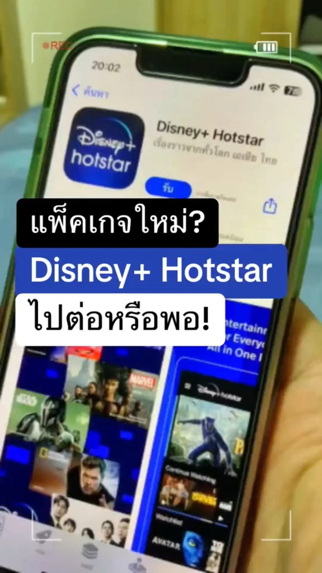 Disney plus hotstar แพ็คเกจใหม่ 99 บาท ไปต่อหรือพอแค่นี้ | วิดีโอที่เผยแพร่โดย Memologic | Lemon8