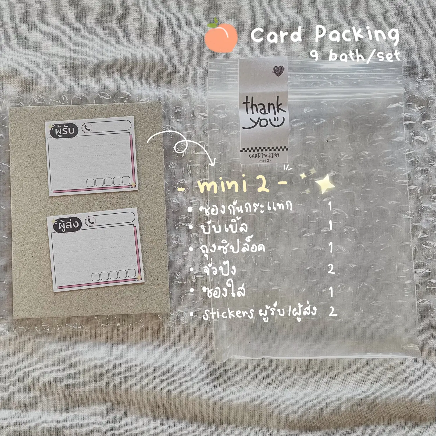 รีวิว : card packing ครบ จบ ส่งได้เลย ! ออกจะสะดวกเกินน | แกลเลอรีที่ ...