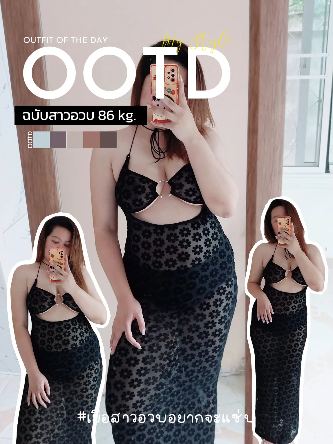 OOTD l แต่งตัวสาวอวบ 86kg. แบบแซ่บๆ | แกลเลอรีที่โพสต์โดย KatiizSukanya | Lemon8