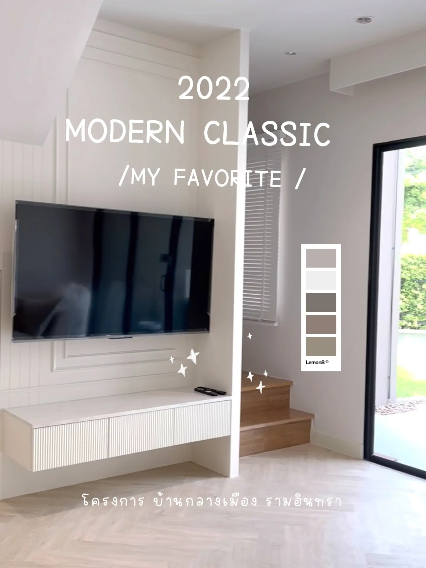 บิวท์อินทาวน์โฮมสไตล์ Modern Classic 🤩 | วิดีโอที่เผยแพร่โดย Pantoneinterior | Lemon8