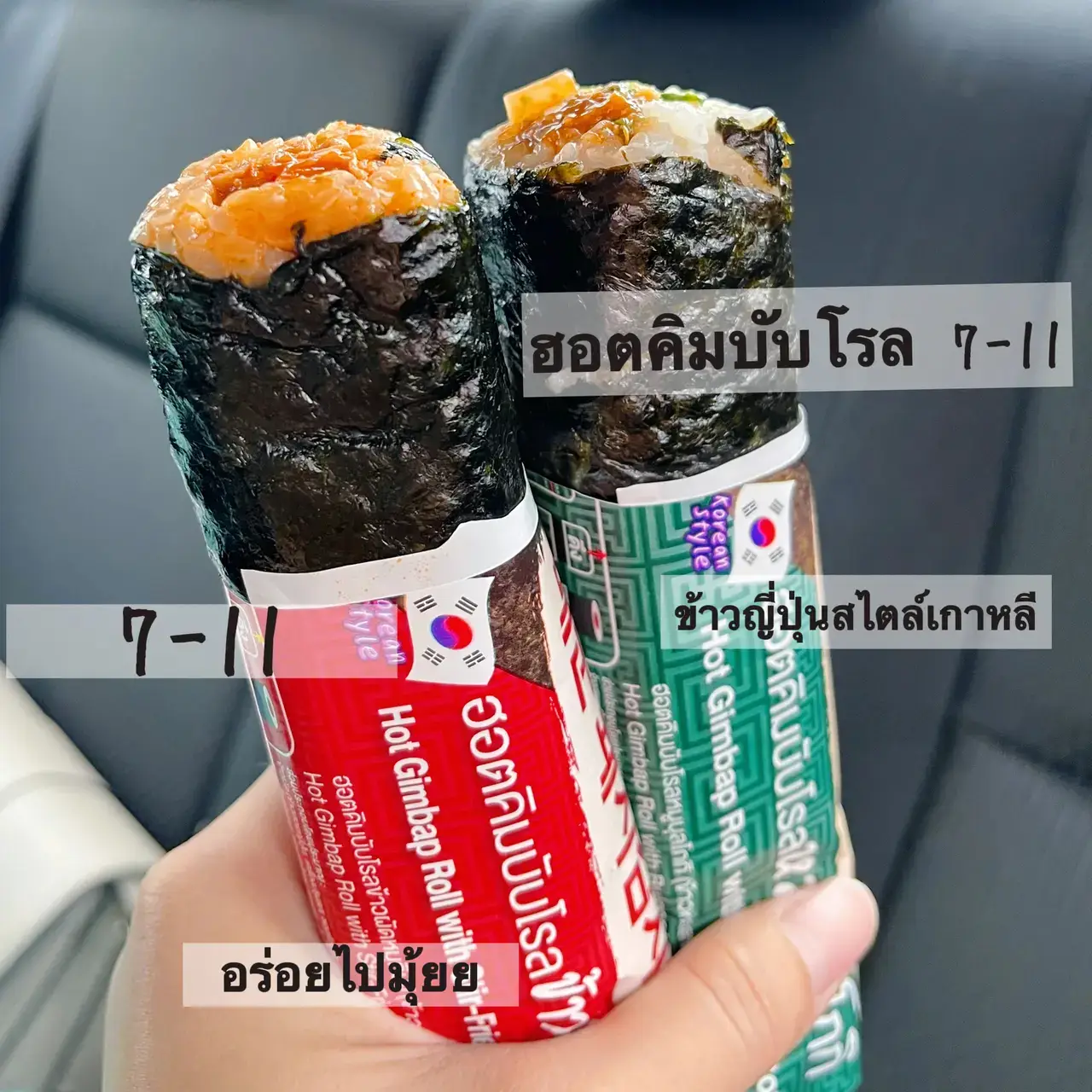 คิมคิมบับ 7-11 - การค้นหาใน Lemon8