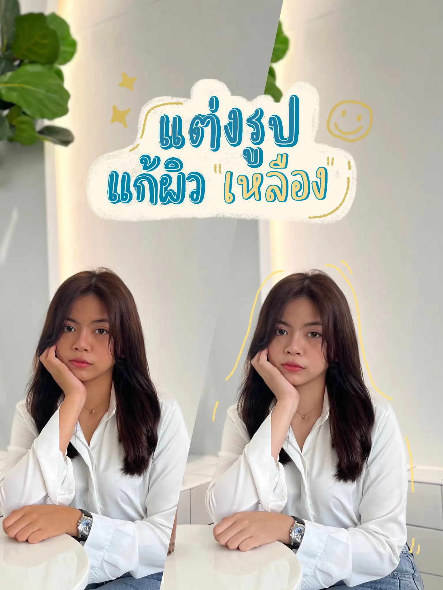 กล้อง Ip13 เป็นเหตุ 🥹| แต่งรูปแก้ผิวติดเหลือง | แกลเลอรีที่โพสต์โดย Kkacha | Lemon8