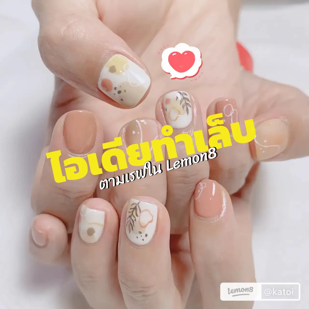 ไอเดียทำเล็บเจล | แกลเลอรีที่โพสต์โดย Giff Sainam | Lemon8