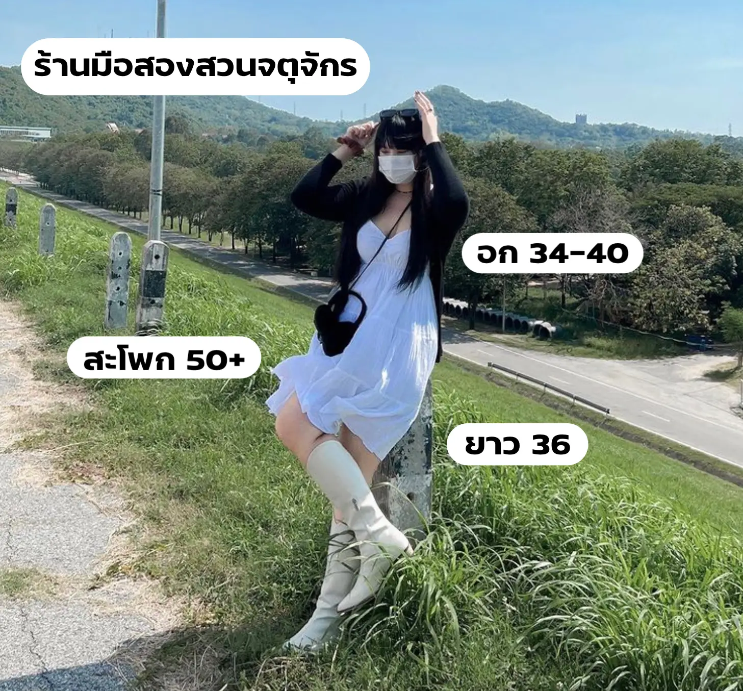 แจกพิกัดเดรสสำหรับสาวอวบ 🫶🏻💖 | แกลเลอรีที่โพสต์โดย Iamploypath | Lemon8