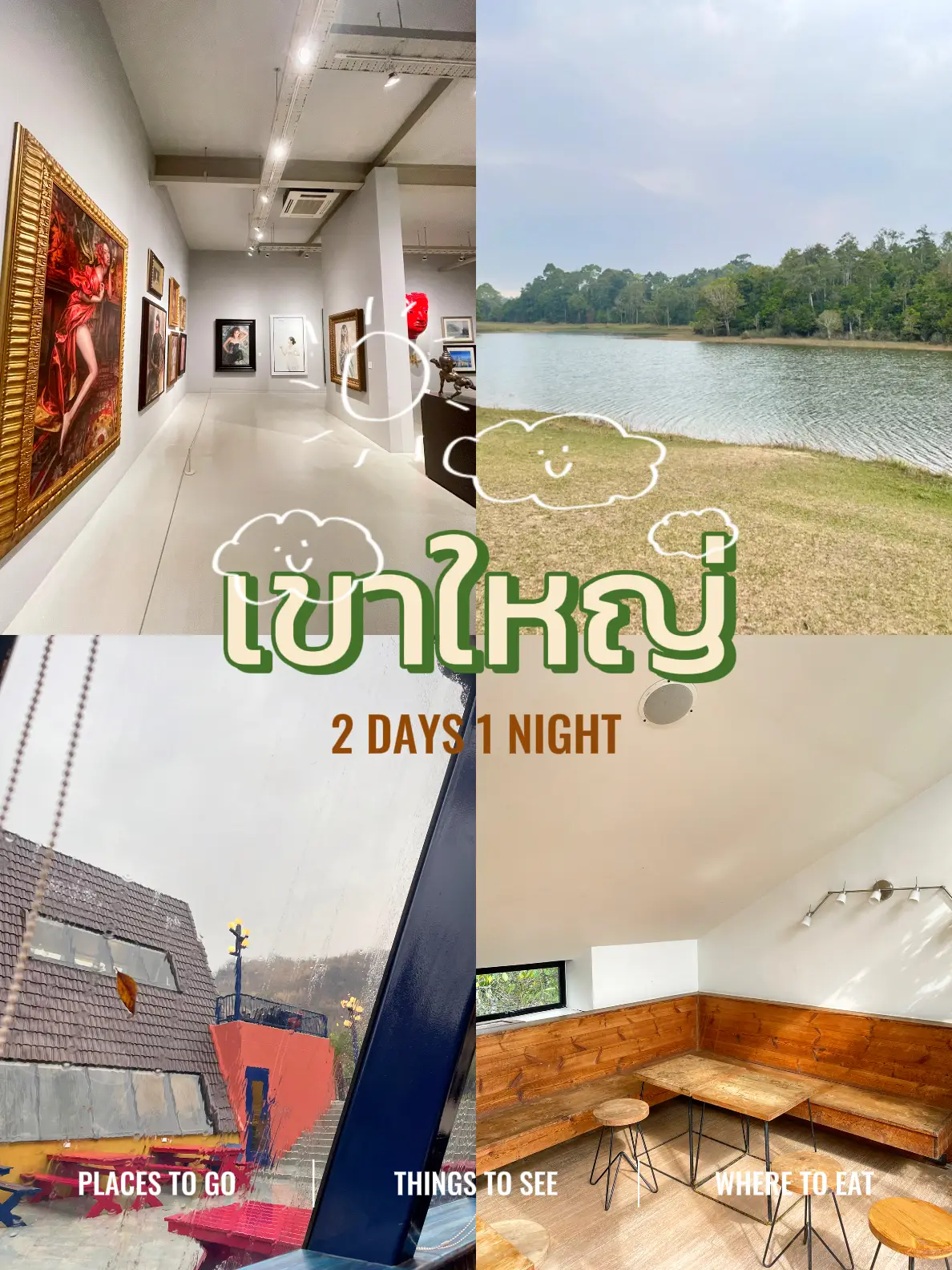 แจกแพลนเที่ยวเขาใหญ่ 2 วัน 1 คืน🌧 | แกลเลอรีที่โพสต์โดย eye_ewa | Lemon8