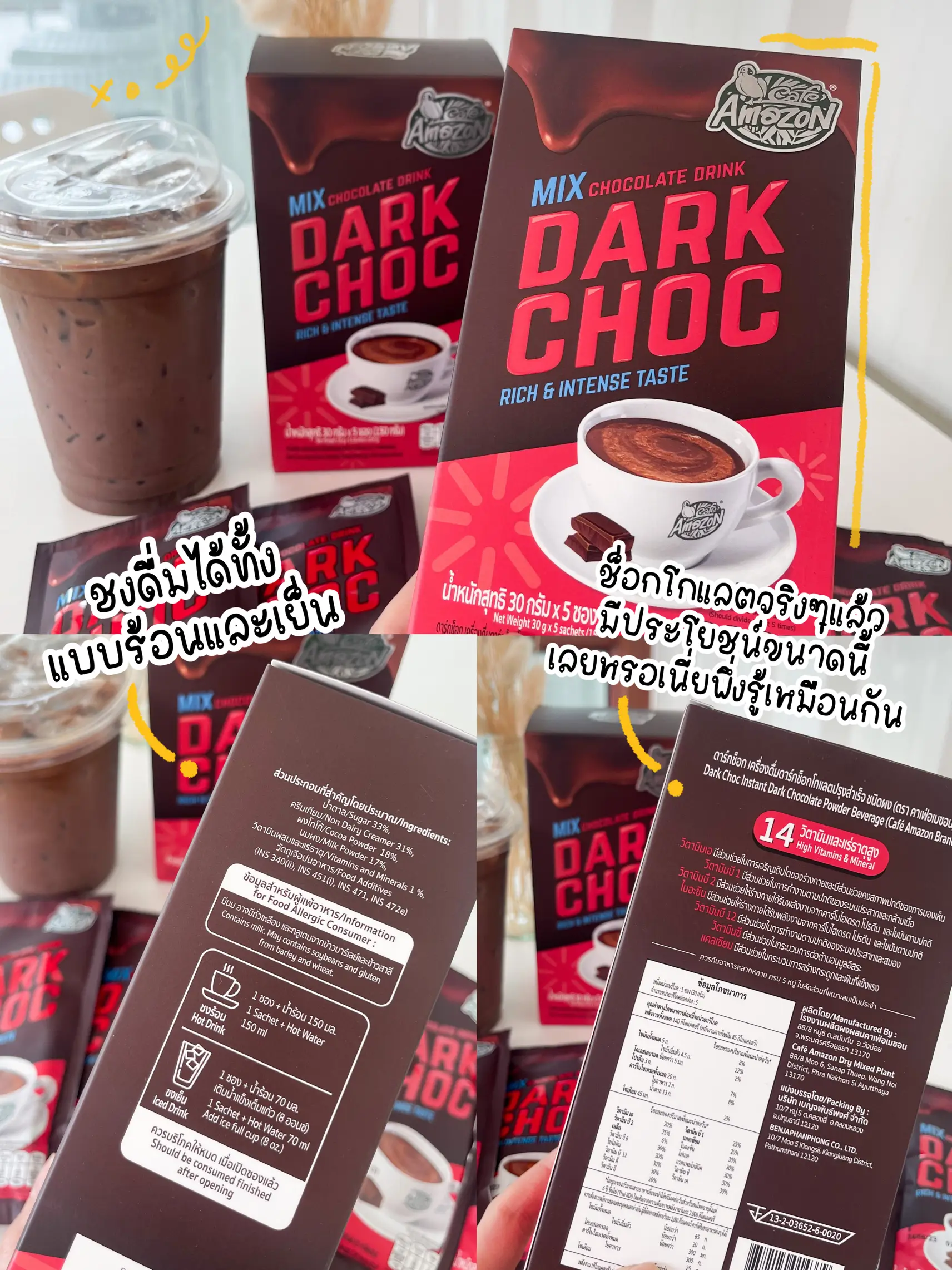 🥤ꔛ🦜รีวิว DARK CHOC อเมซอน | แกลเลอรีที่โพสต์โดย Nattanich.pr | Lemon8