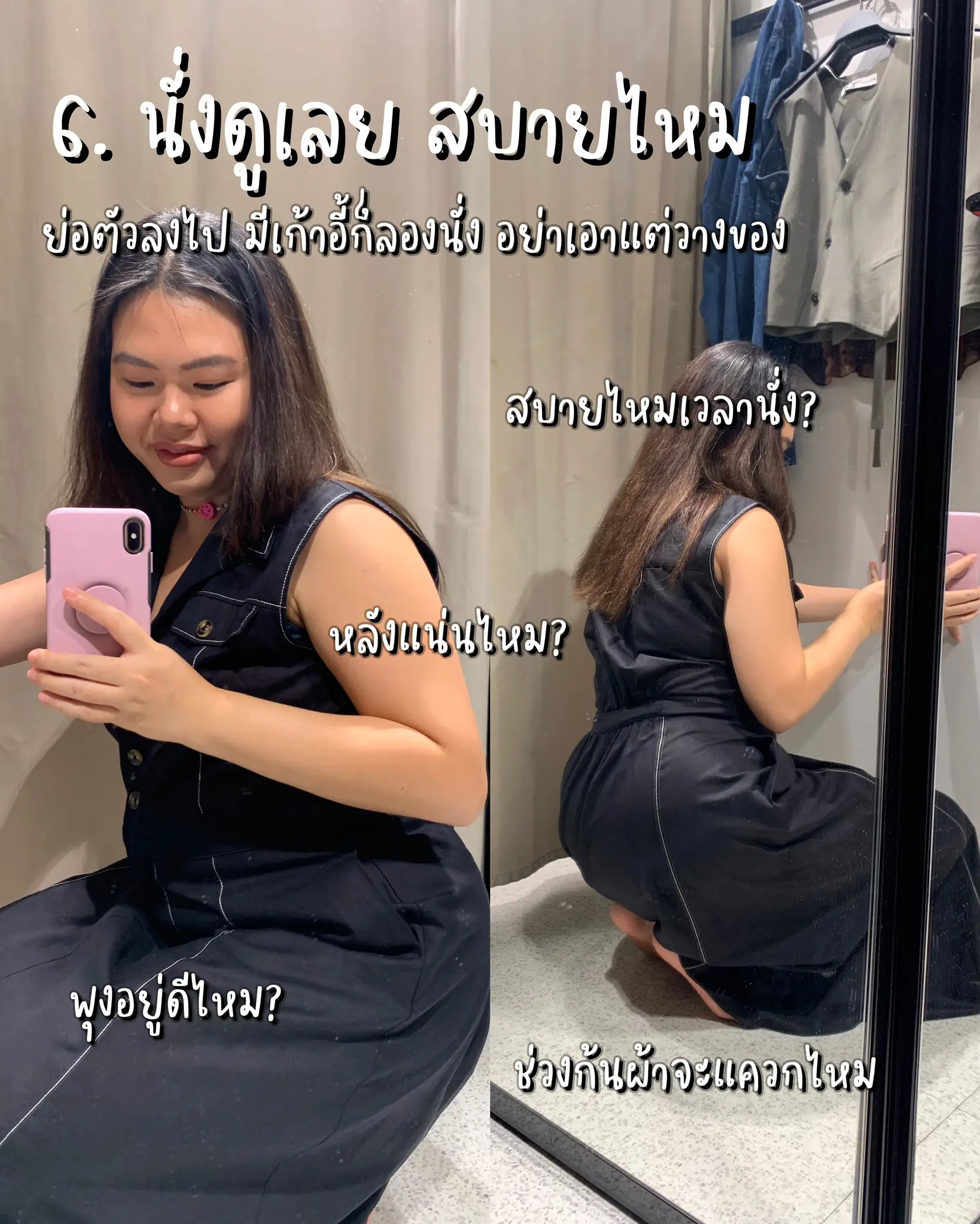 8 ท่าต้องทำในห้องลอง ก่อนซื้อชุดเดรส ข้อควรระวัง แกลเลอรีที่โพสต์