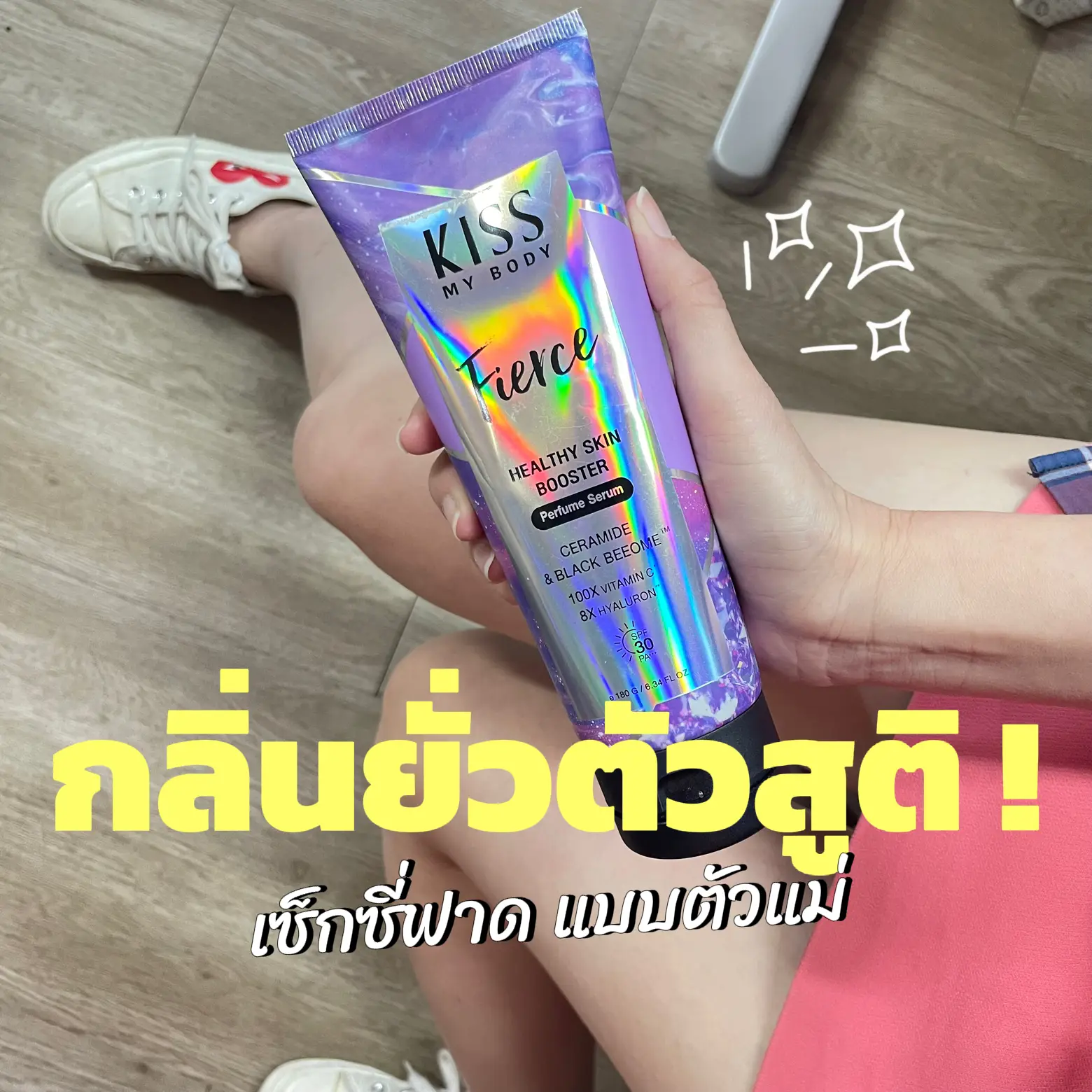 💜 คำด่วน กลิ่นยั่วผู้เดินตาม !! | แกลเลอรีที่โพสต์โดย Kiss My Body | Lemon8