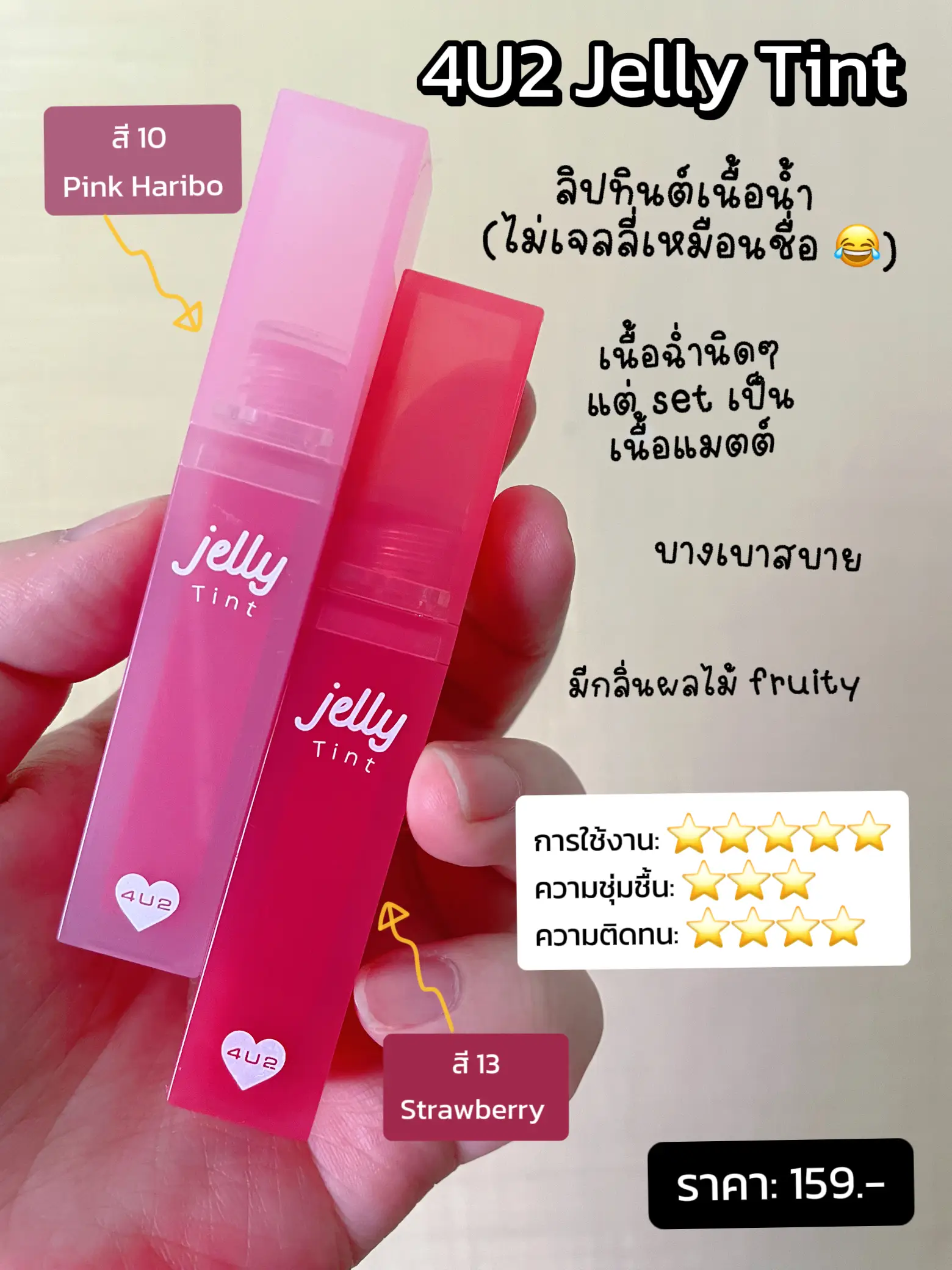 4U2 Review Jelly Tint Newly Released Color Bright Get Summer 🌤️ ...