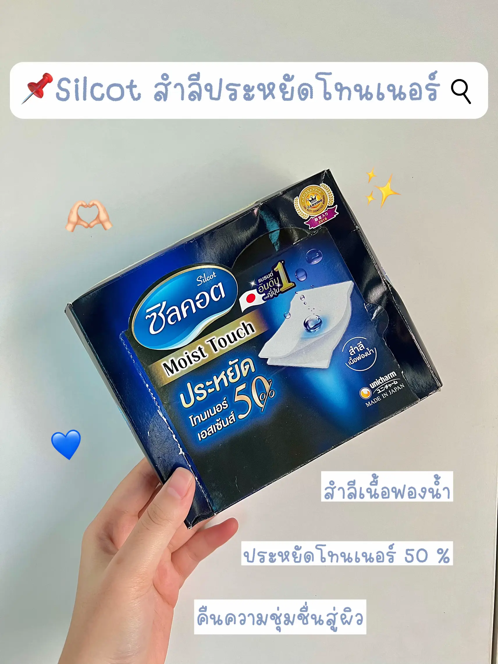 Silcot สำลีประหยัดโทนเนอร์ อันดับ 1 จาก🇯🇵 | แกลเลอรีที่โพสต์โดย ...