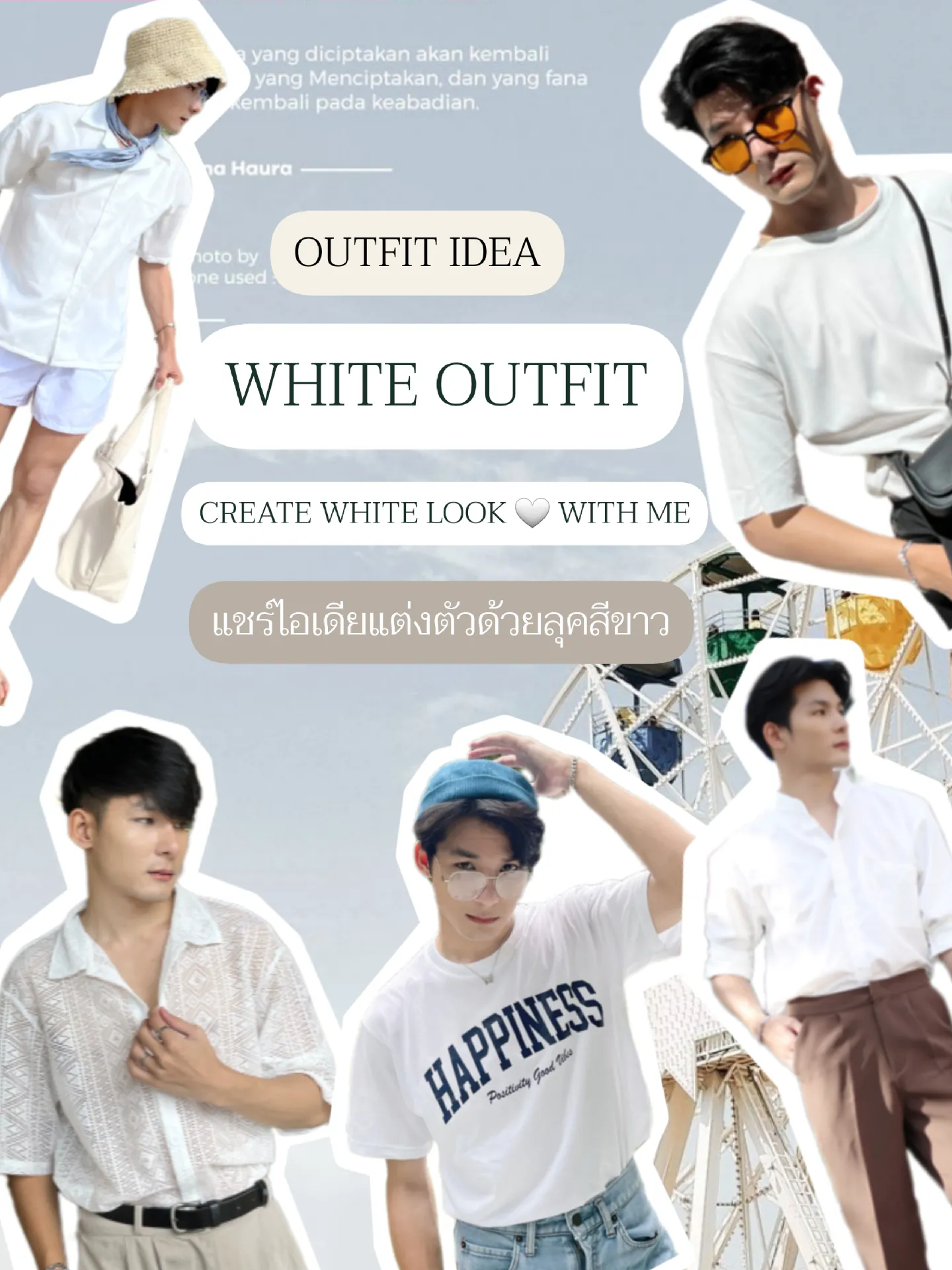 Create Look wite me 💬🤍 มาแต่งตัวลุคสีขาวกัน | แกลเลอรีที่โพสต์โดย ...