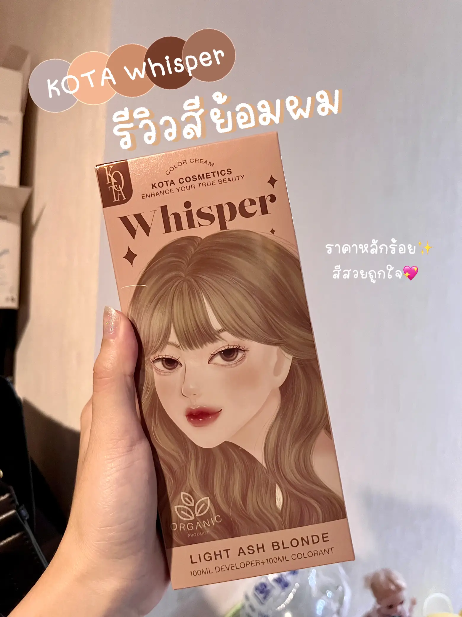 Review: ย้อมผมด้วยตัวเอง แบรนด์ Kota สี Whisper | แกลเลอรีที่โพสต์โดย 🐯sᴜɴᴛɪᴍᴇs യ | Lemon8
