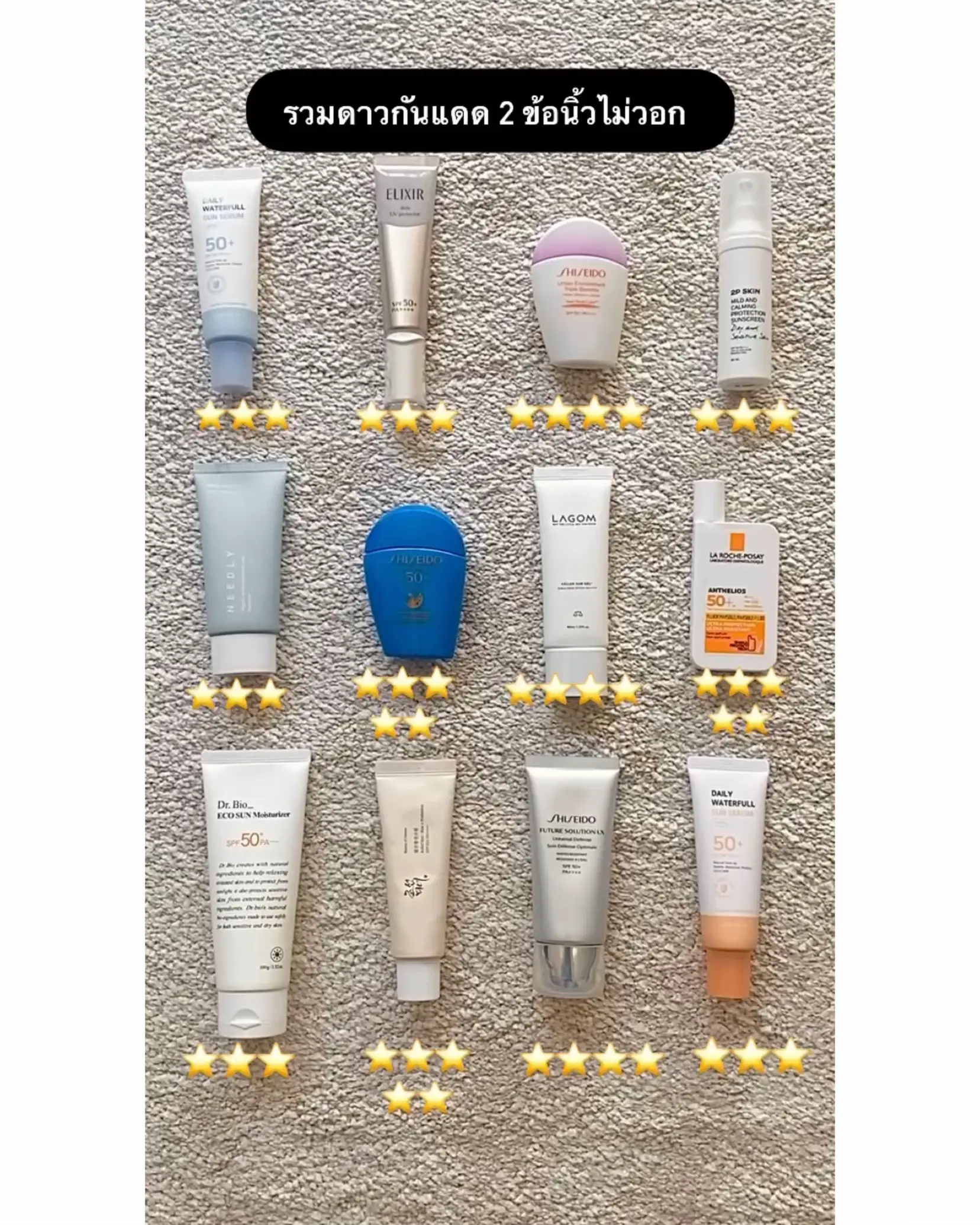 Elixir เปรียบเทียบกันแดด 3 สูตร | แกลเลอรีที่โพสต์โดย Mungmint🌻🌻 | Lemon8