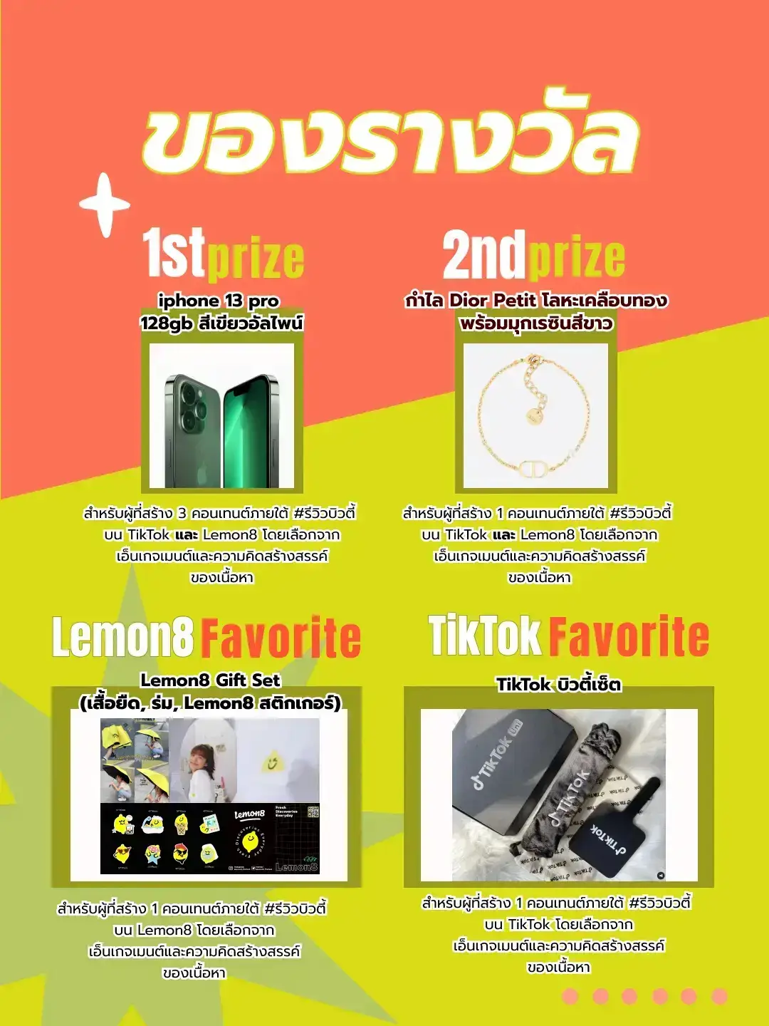 🔥ลุ้นรับ iPhone 13 Pro และกำไล Dior กับกิจกรรม#รีวิวบิวตี้ | แกลเลอรีที่โพสต์โดย Lemon8_TH | Lemon8