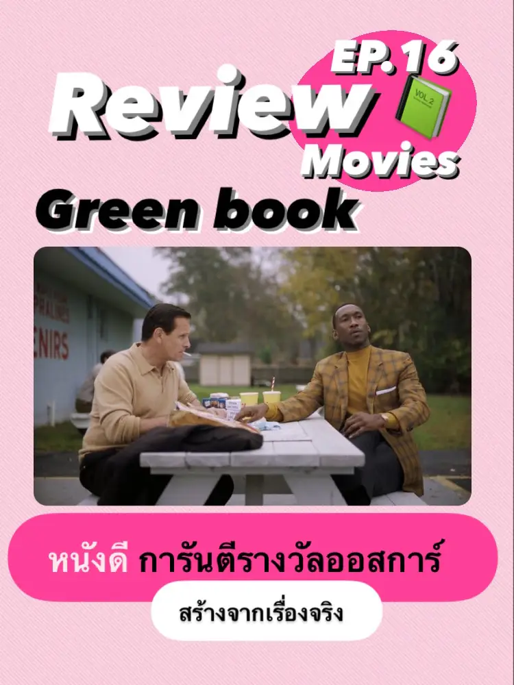 Review EP.16 Green books 📗🏆 | วิดีโอที่เผยแพร่โดย Film.shared | Lemon8