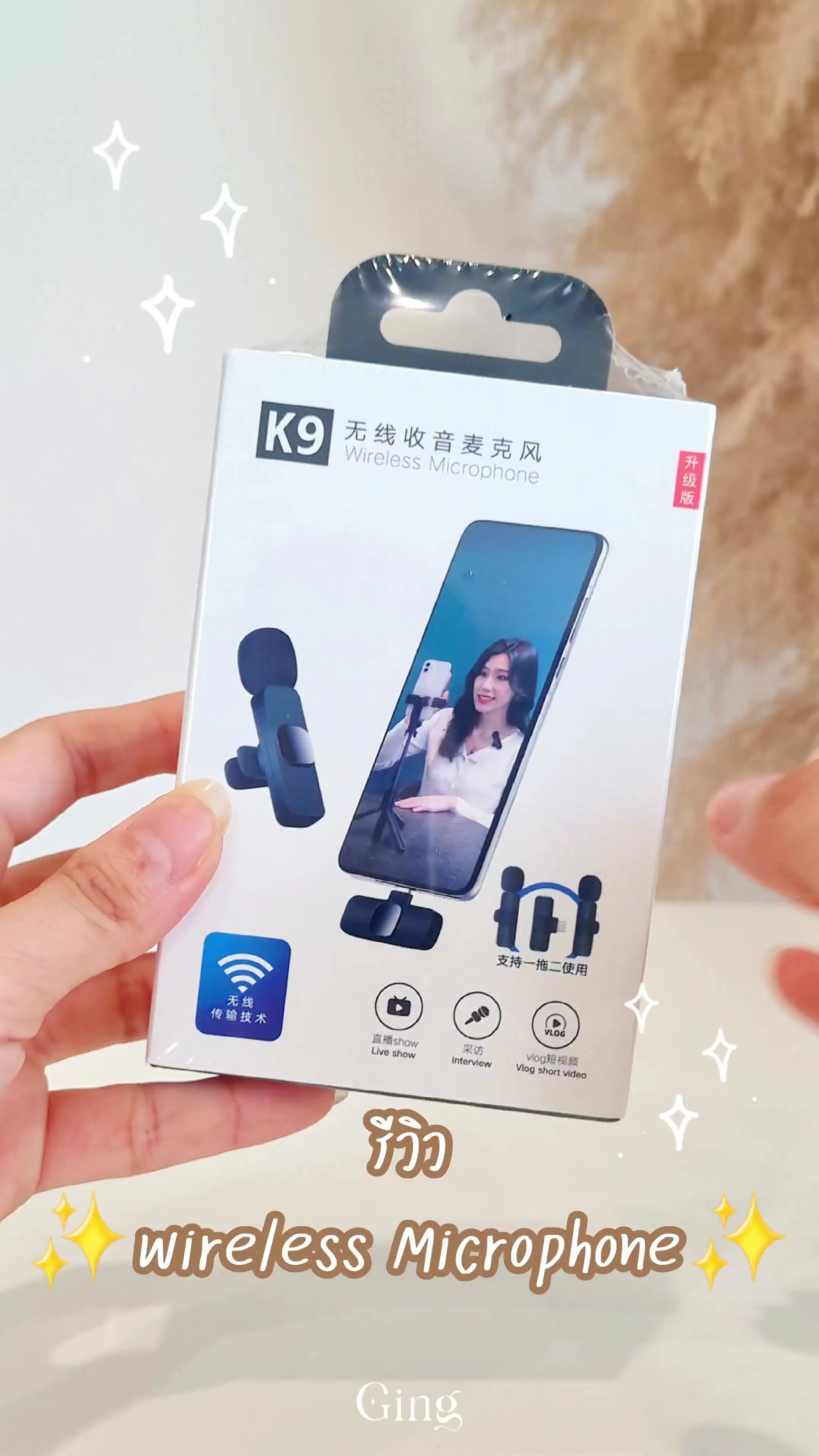 ไมค์ Wireless ราคาหลักร้อย คุณภาพหลักพัน | วิดีโอที่เผยแพร่โดย Gingbabe | Lemon8