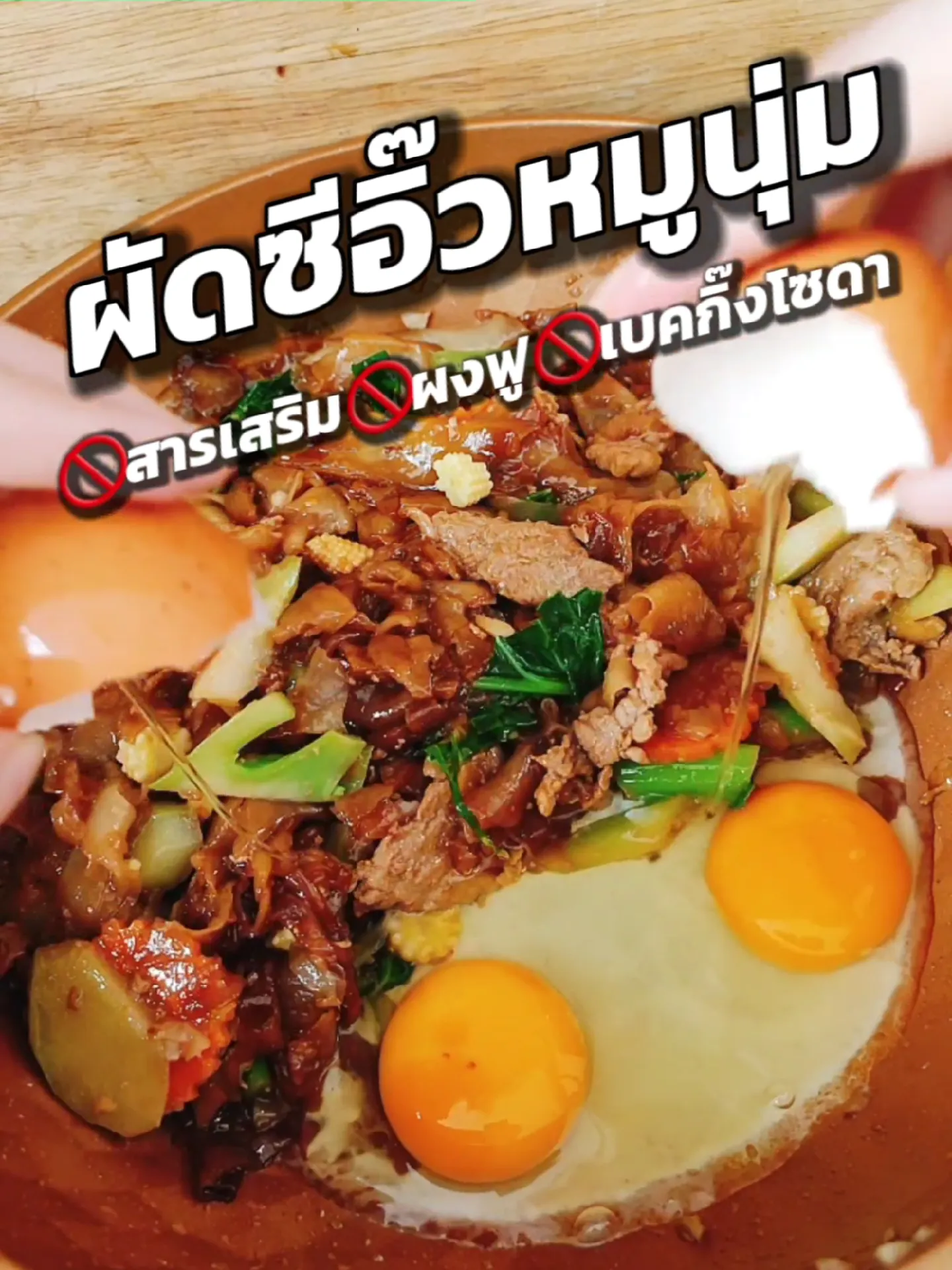 ผัดซีอิ๊วหมูหมักนุ่มๆ แจกสูตรหมูหมัก ทำอะไรก็อร่อย | วิดีโอที่เผยแพร่ ...