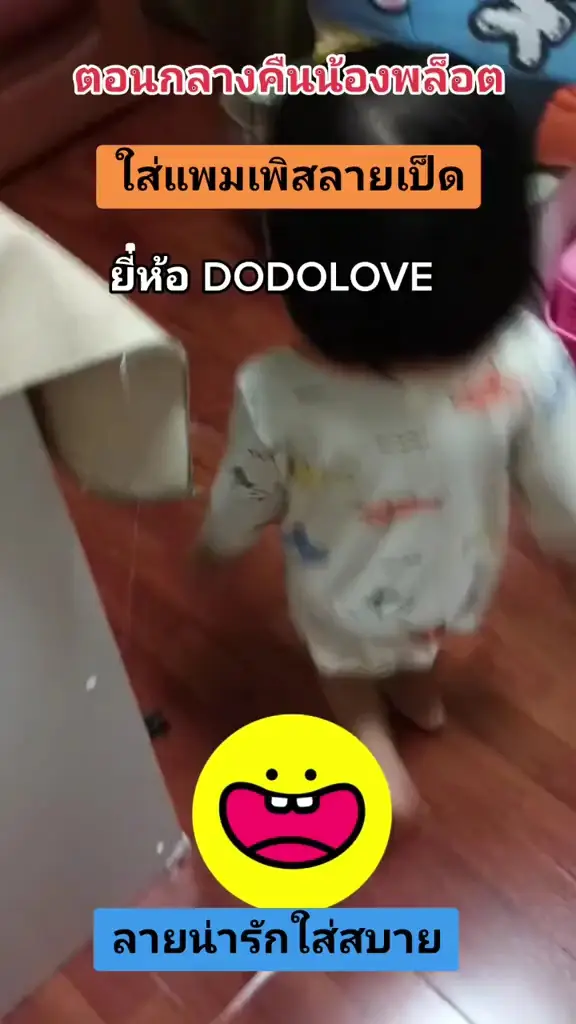 รีวิวแพมเพิสที่น้องพล็อตชอบ ใส่ตอนกลางคืนค่ะ | วิดีโอที่เผยแพร่โดย naw | Lemon8