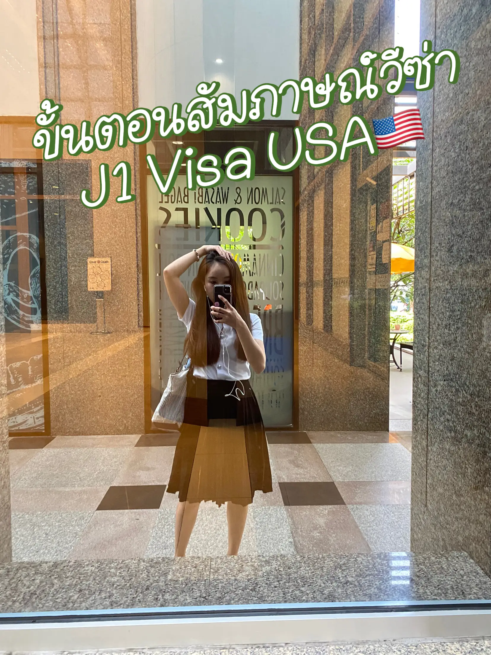 Aupair J1 Visa Interview สัมภาษณ์วีซ่าออแพร์เมกา | แกลเลอรีที่โพสต์โดย Palookkie | Lemon8