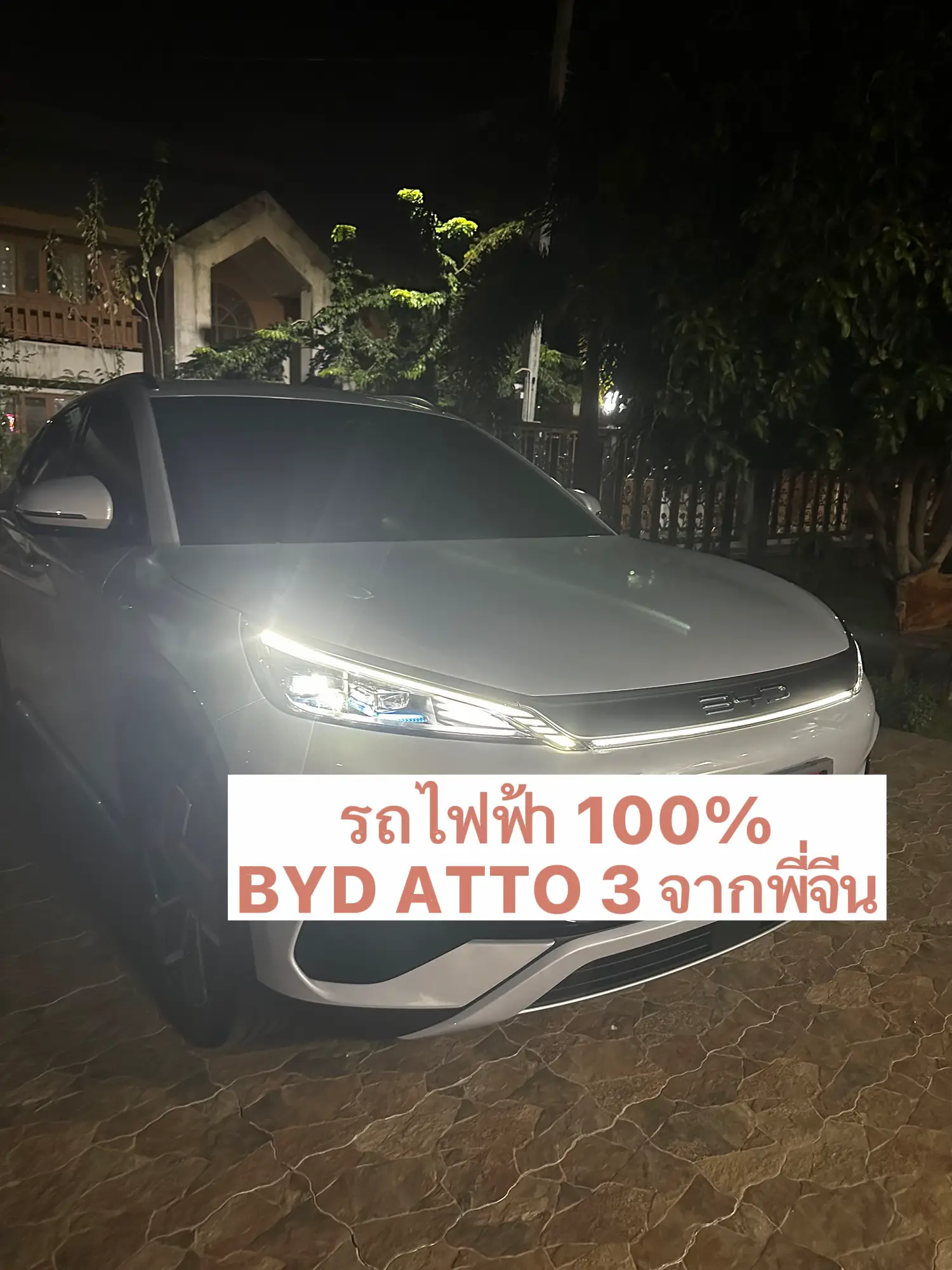 Byd Atto 3 ขาว - การค้นหาใน Lemon8