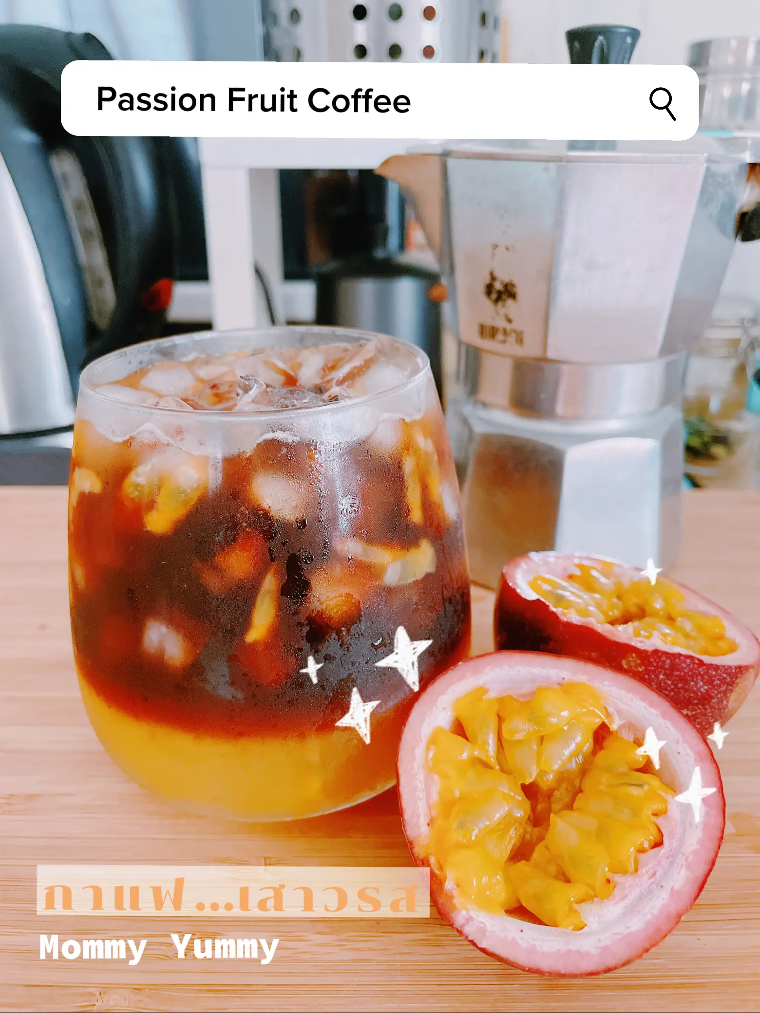 Passion Fruit Coffee…กาแฟเสาวรส ชื่นใจ💦 | วิดีโอที่เผยแพร่โดย Mommy ...