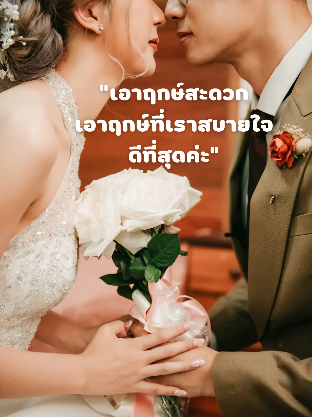 ฤกษ์แต่งงาน 2569 - การค้นหาใน Lemon8