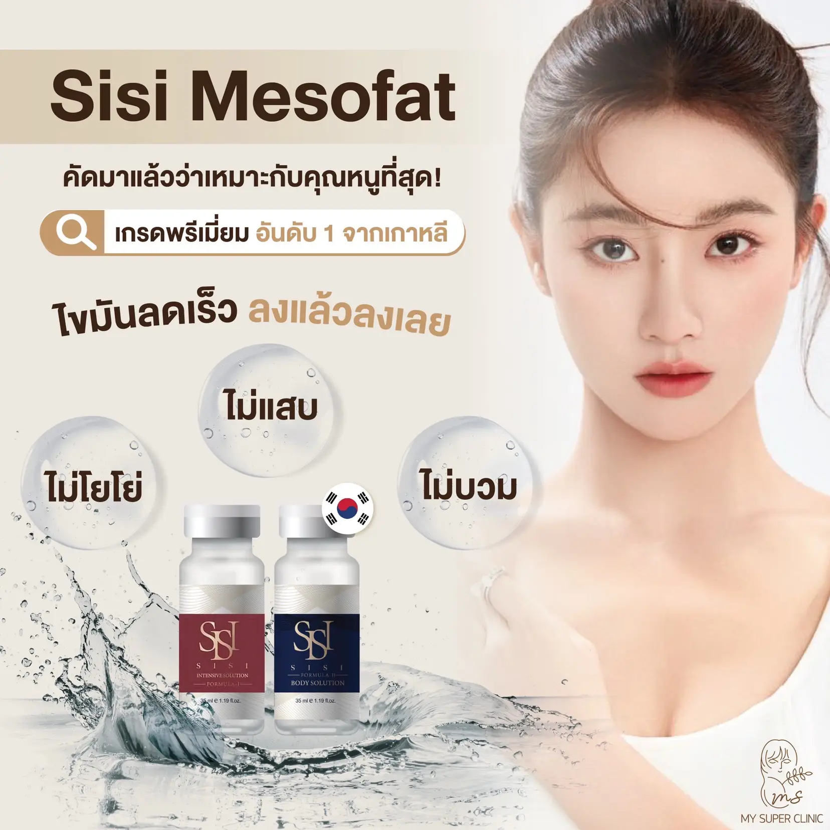 💫ต่างยังไง?ไปดู Meso Fat สวยเป่ะแบบลูกคุณ💃🏻💞 | แกลเลอรีที่โพสต์โดย mysuperclinic | Lemon8