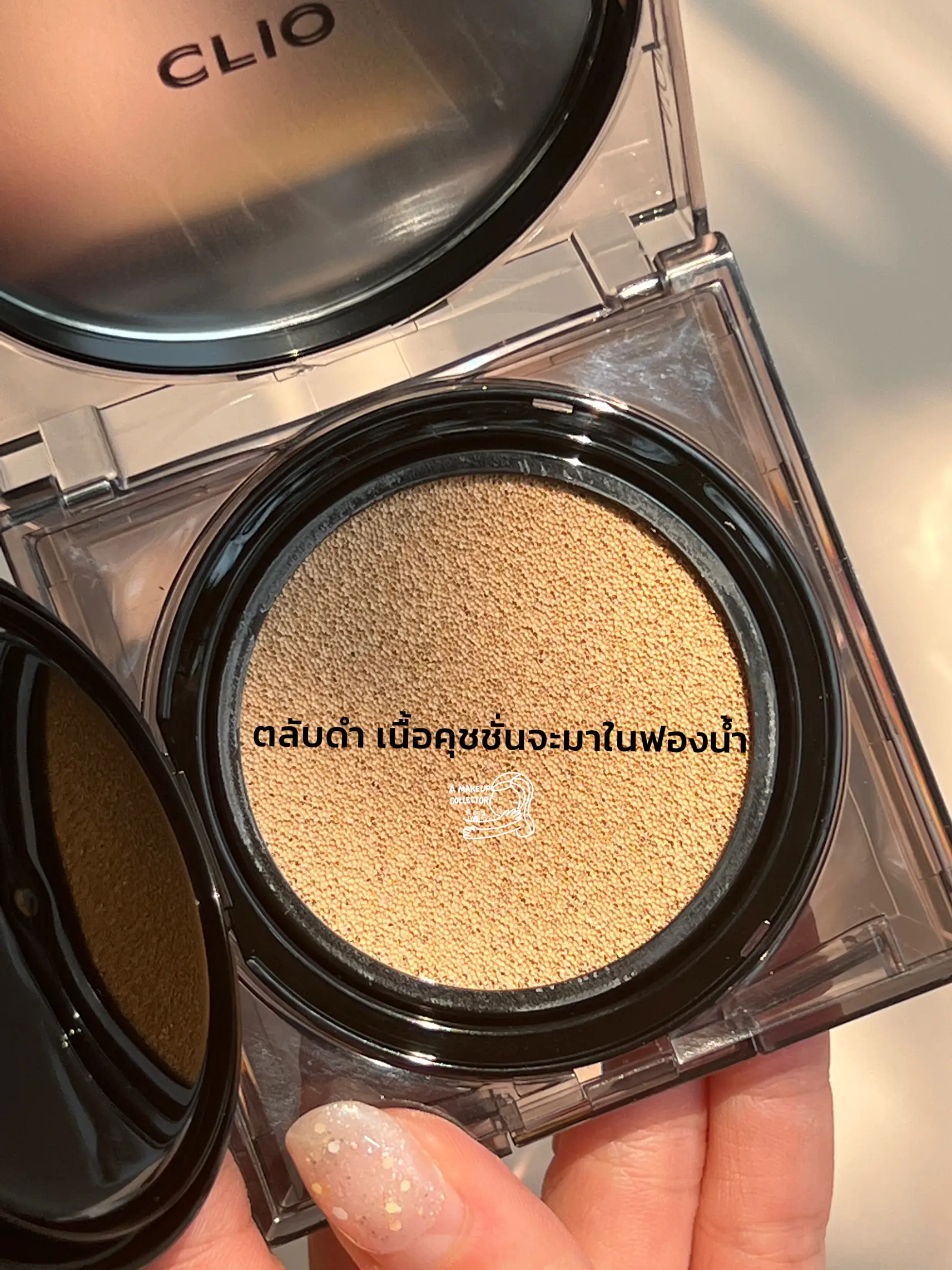 คุชชั่นติดทนสู้แดด40องศา🔥🔥🔥| clio kill cover ตลับดำ | แกลเลอรีที่โพสต์ ...