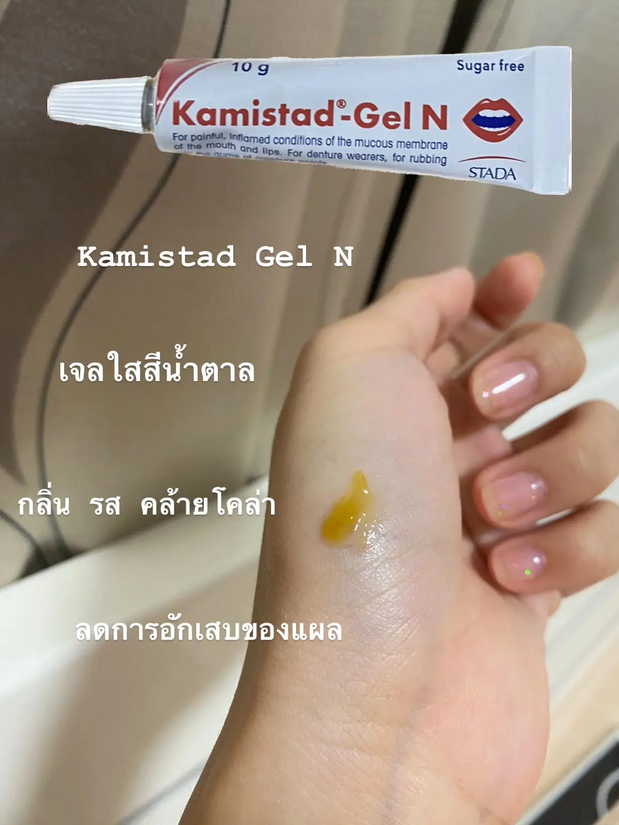 ไอเท็มเด็ดรักษาแผลร้อนในให้หายเร็วๆ😤 | แกลเลอรีที่โพสต์โดย NP | Lemon8