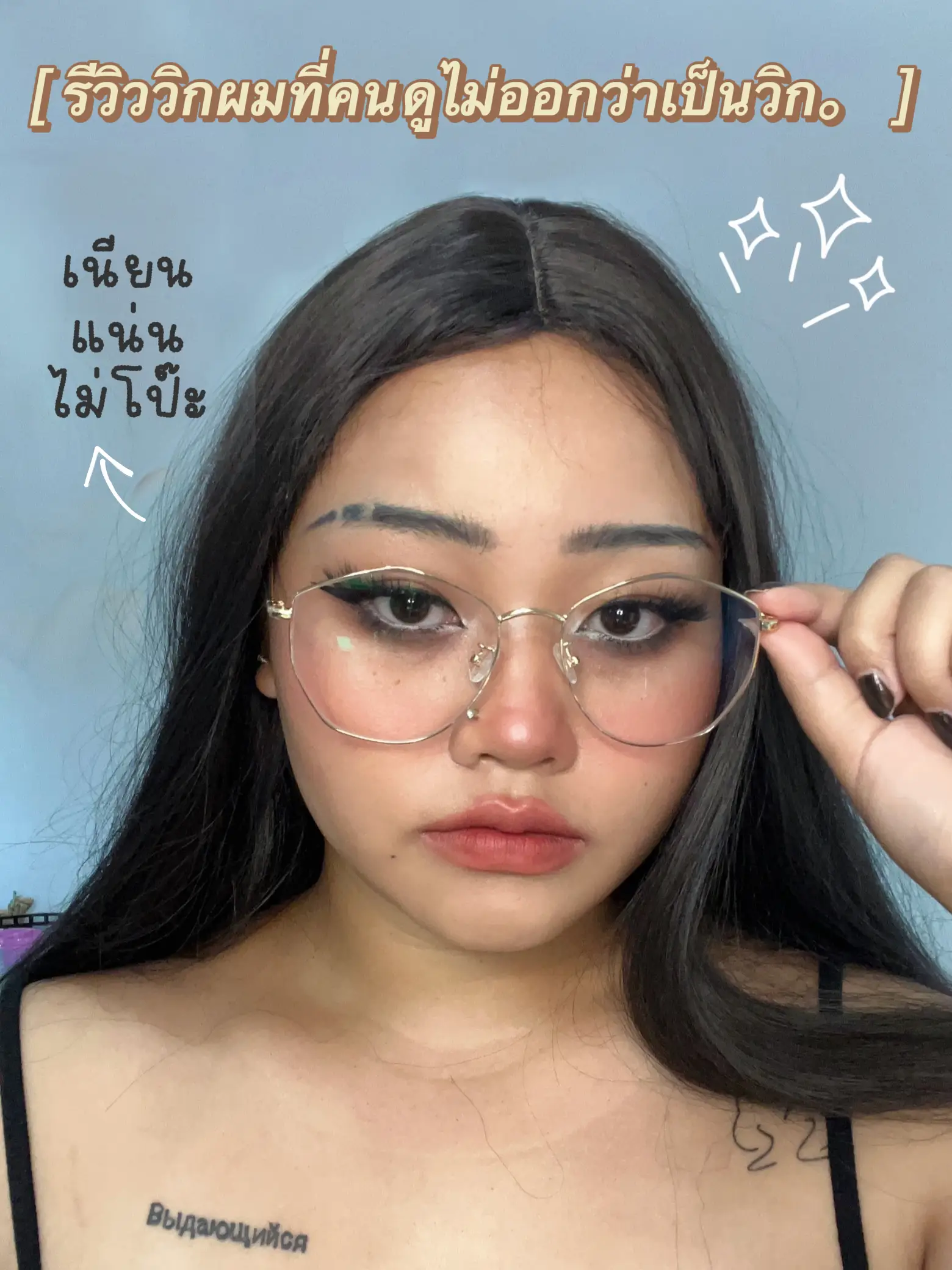 รีวิววิกผมที่เนียนที่สุดคนดูไม่ออก แกลเลอรีที่โพสต์โดย Sha Ma