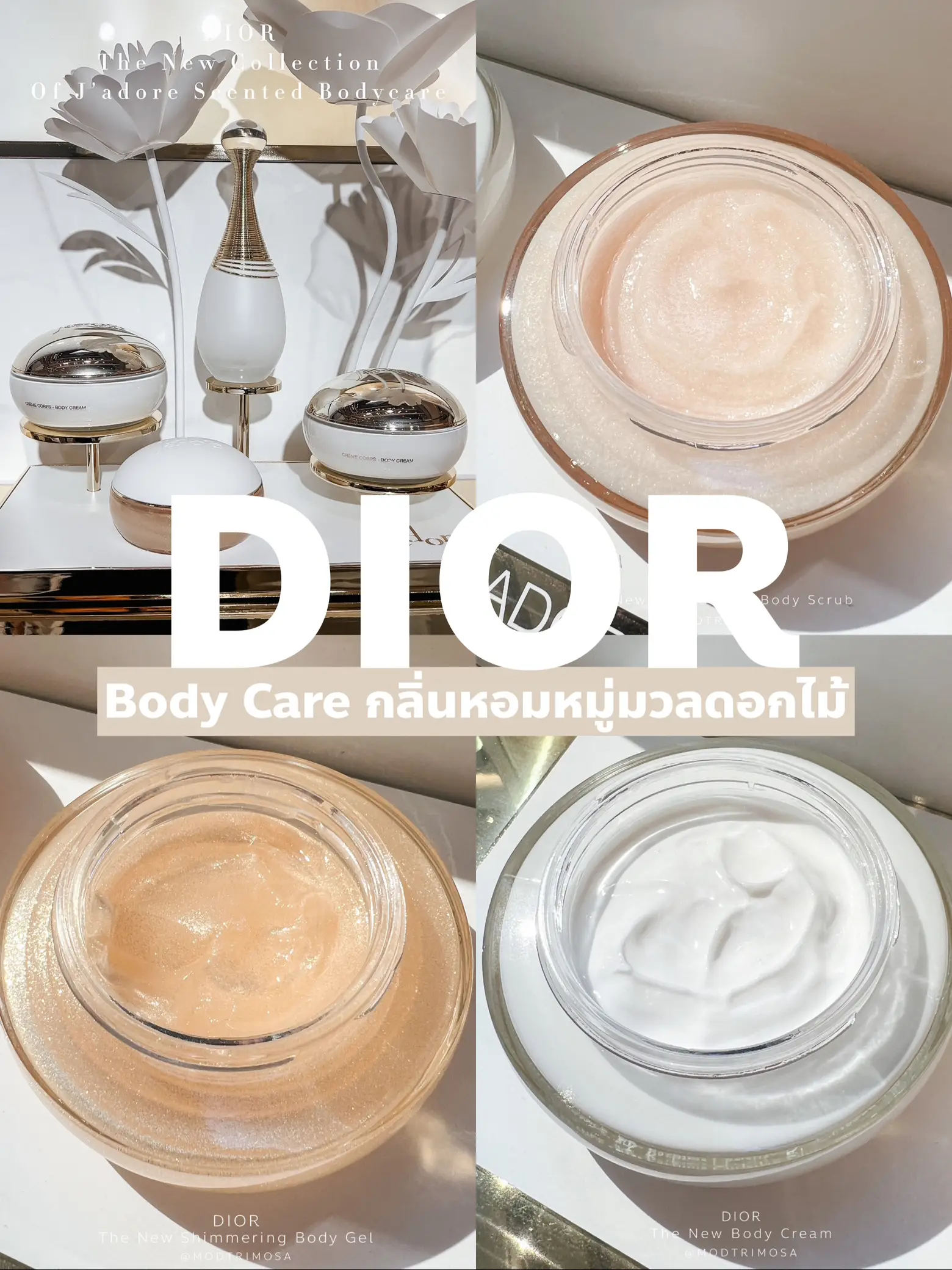 ของมันต้องมี! DIOR บอดี้แคร์กลิ่นดอกไม้ | วิดีโอที่เผยแพร่โดย MODTRIMOSA | Lemon8