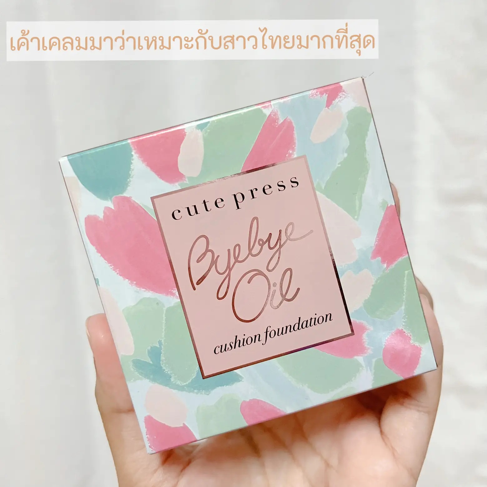 Cute press bye bye oil cushion คุชชั่น | แกลเลอรีที่โพสต์โดย Natcha.F 🍒 ...