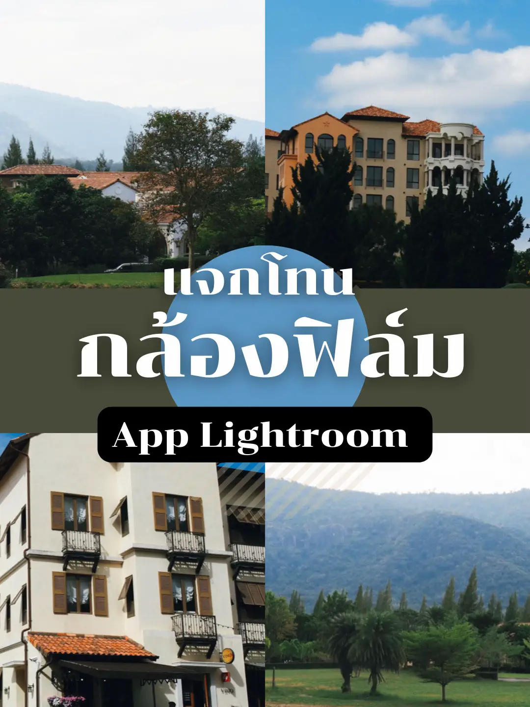 แต่งรูป Lightroom ถ่ายจากกล้องถ่ายรูป | แกลเลอรีที่โพสต์โดย P.urple | Lemon8