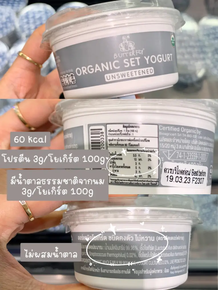 แนะนำโยเกิร์ต 7 ยี่ห้อสำหรับคนที่กำลังลดน้ำหนัก | แกลเลอรีที่โพสต์โดย ...