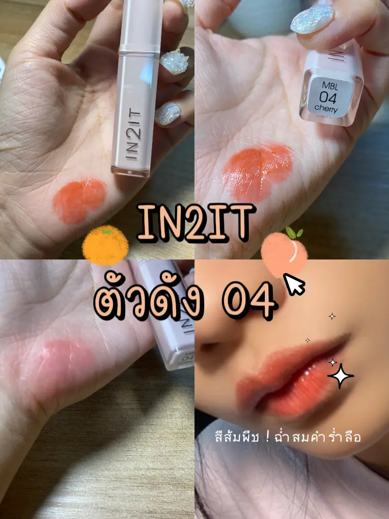 IN2ITตัวดัง เบอร์ 04 🍊+ 🍑 | แกลเลอรีที่โพสต์โดย TeddyJ ʕ”̮ॽुෆ⃛ | Lemon8