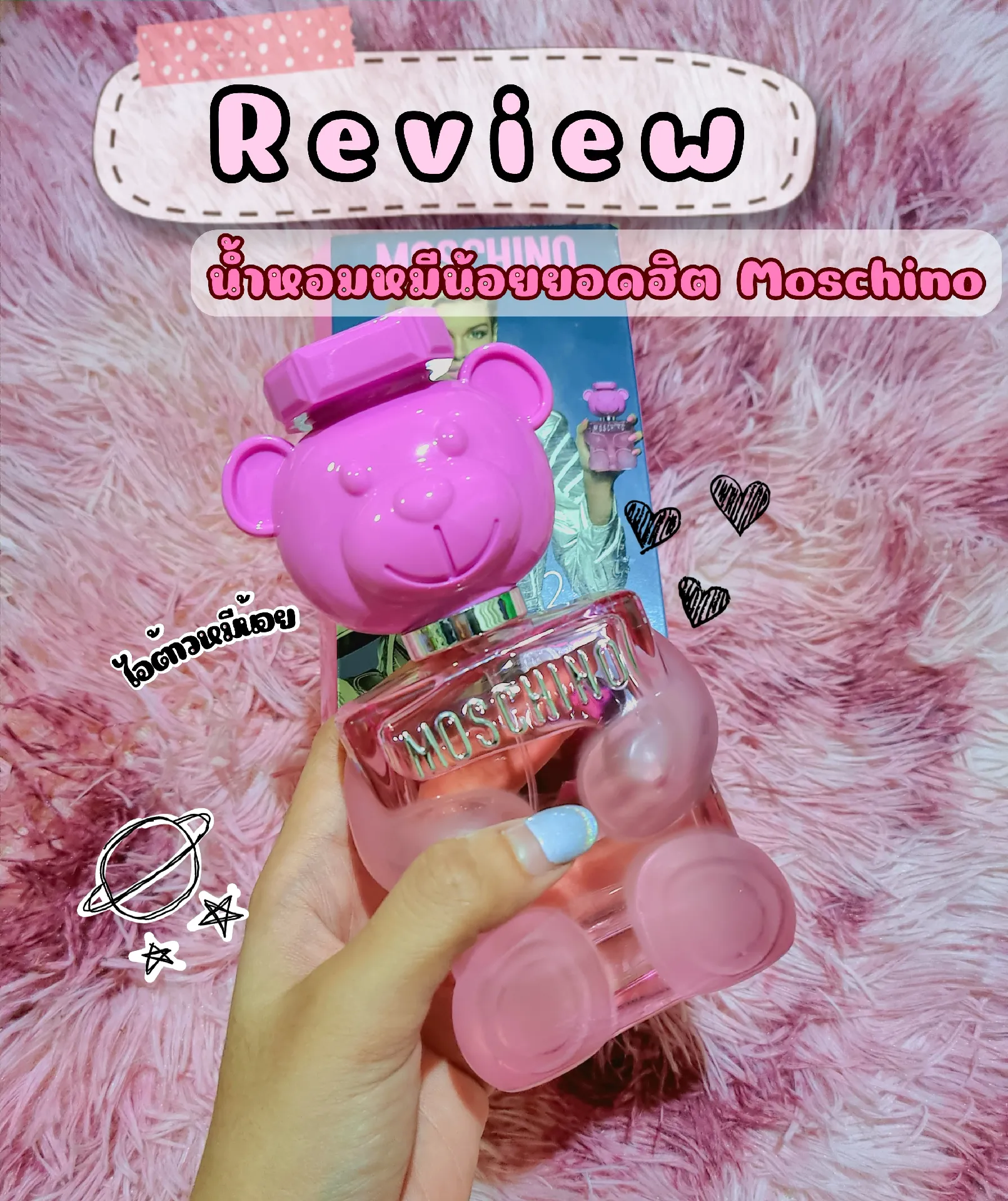 Review ไอต้าวน้องหมี Moschino🐻 | แกลเลอรีที่โพสต์โดย Pair.kwan | Lemon8
