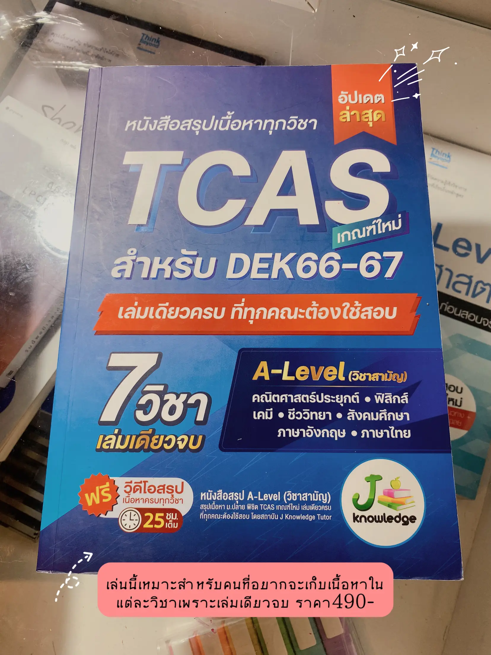 Dek67อ่านหนังสือเตรียมสอบเล่มไหนดี?🤍🤓 | แกลเลอรีที่โพสต์โดย bibi | Lemon8