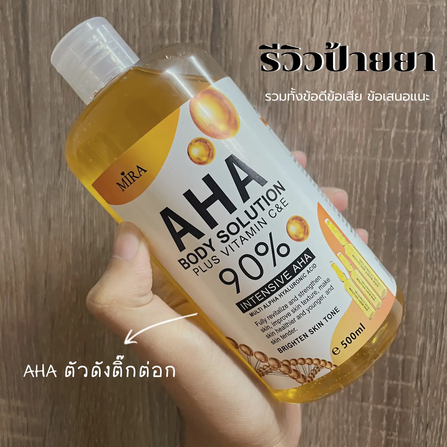 Review AHA ตัวดังจากTikTok ‼️ | แกลเลอรีที่โพสต์โดย แอน | Lemon8