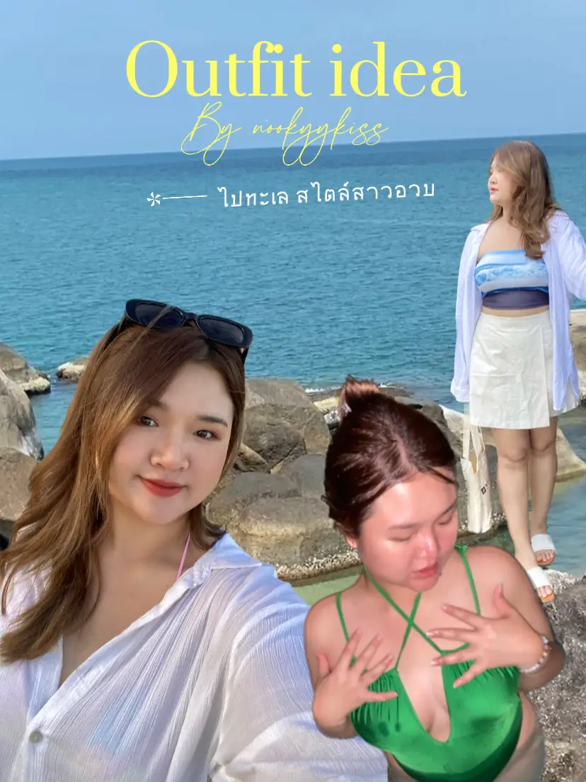 Hello ชาว Chubby girl 🌊🏝️ | แกลเลอรีที่โพสต์โดย Nookyy Kiss | Lemon8