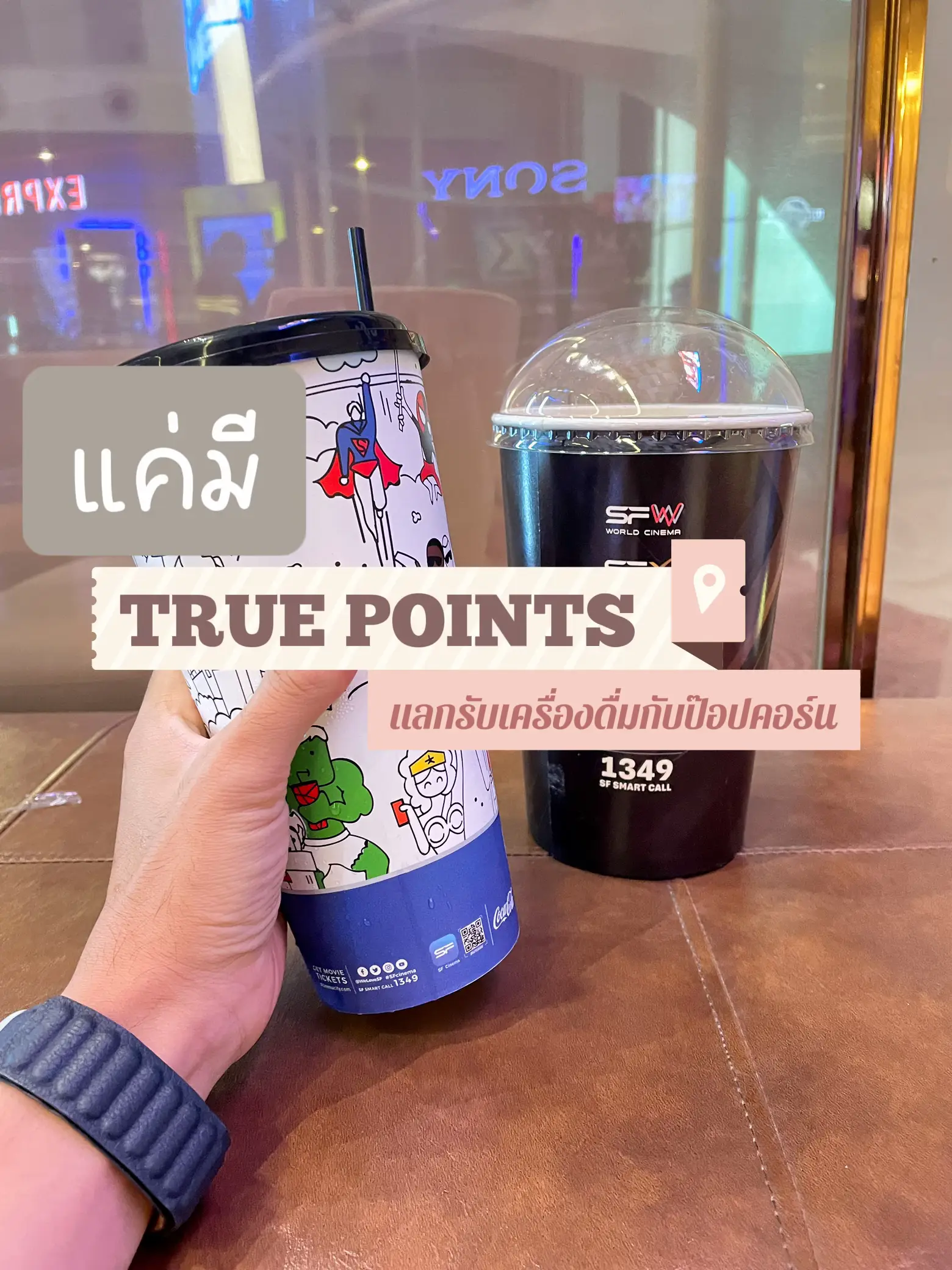 แค่มีทรูพอยท์ แลกเครื่องดื่มได้ | แกลเลอรีที่โพสต์โดย JAY@Again | Lemon8