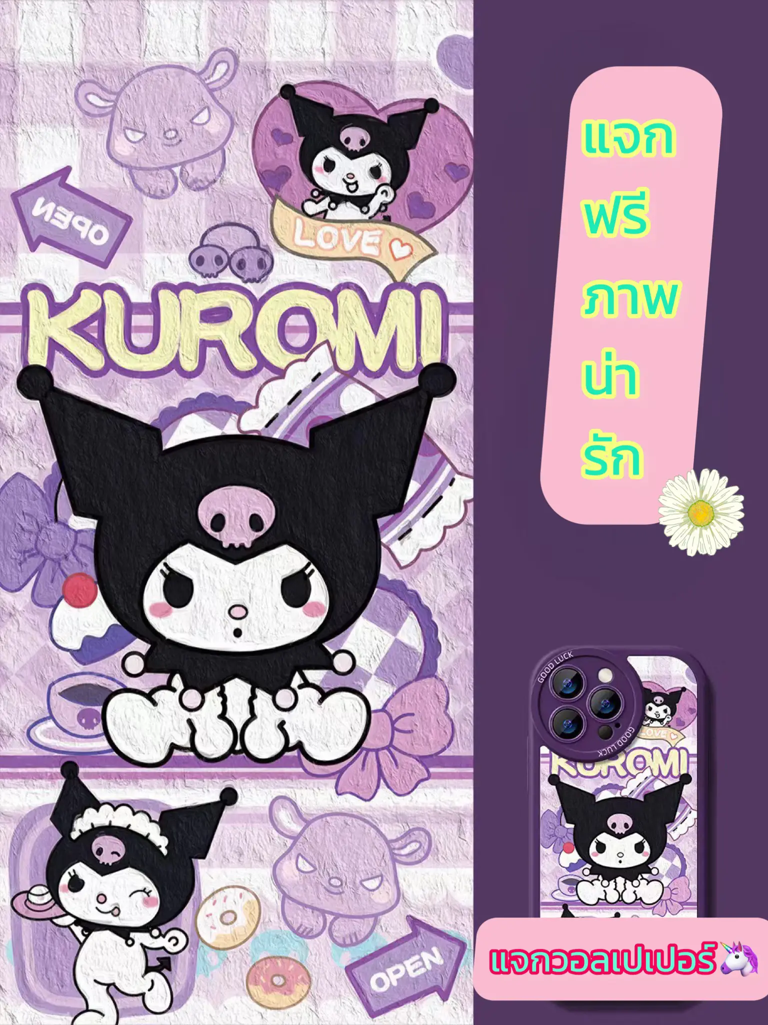แจกวอลเปเปอร์ Kuromi - การค้นหาใน Lemon8