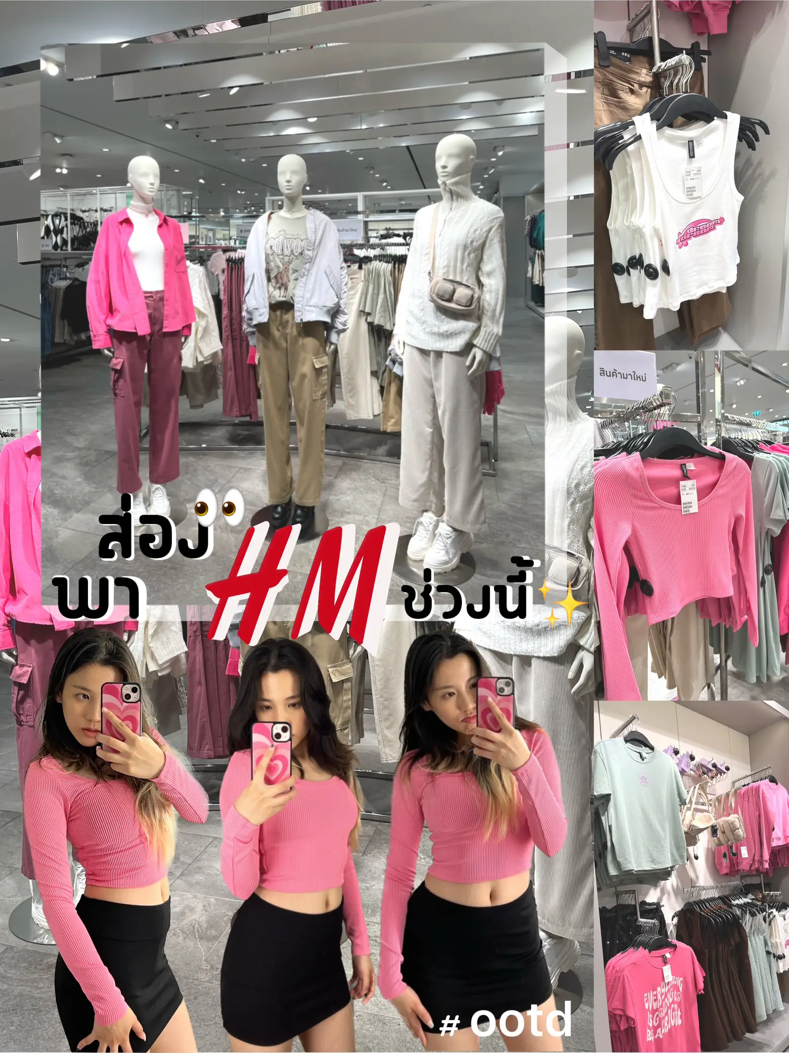 พาส่อง👀แฟชั่น H&M คอลใหม่ สายบาร์บี้💖 y2k ห้ามพลาดพร้อมOOTD | แกลเลอรีที่โพสต์โดย pookan | Lemon8