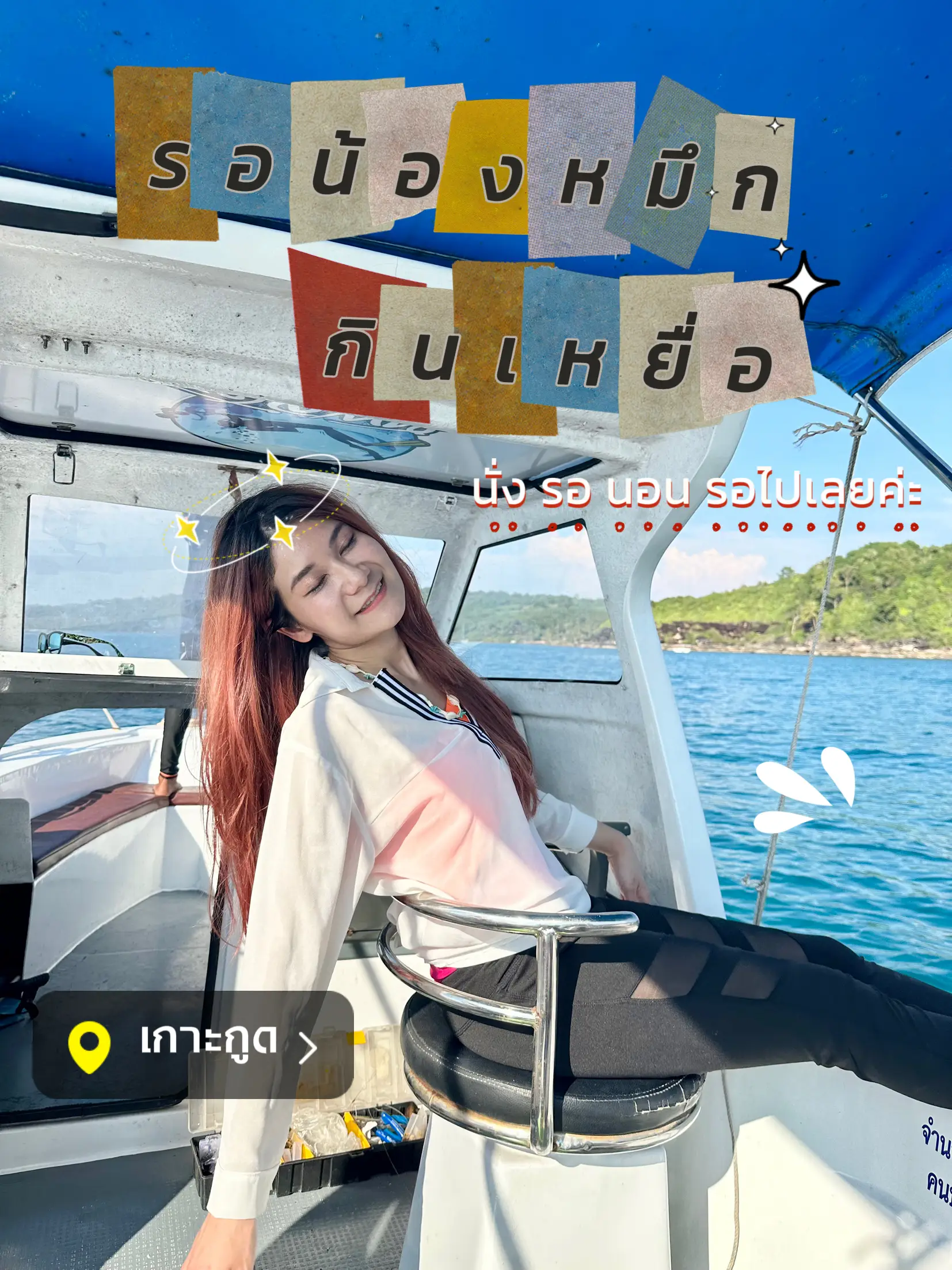 Koh Kood | แกลเลอรีที่โพสต์โดย I’M GON | Lemon8