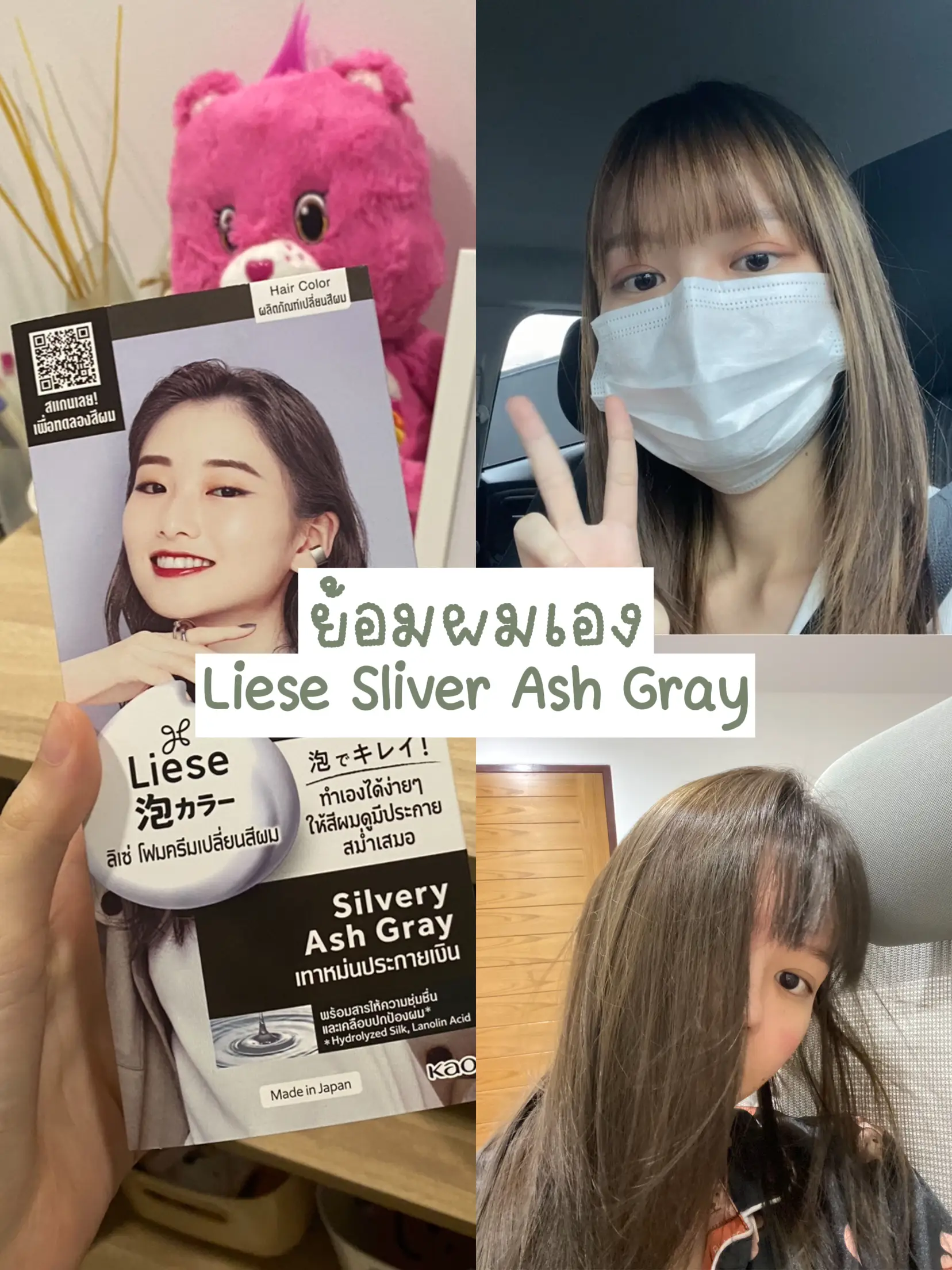 ย้อมผมเอง | Liese Sliver Ash Gray💫 | แกลเลอรีที่โพสต์โดย mew🧃 | Lemon8