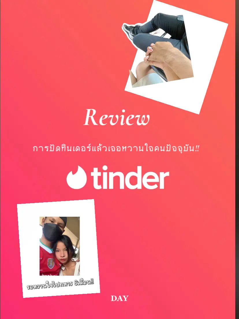 ลบtinderแล้วระยะทางยังขยับอยู่มั้ย - การค้นหาใน Lemon8