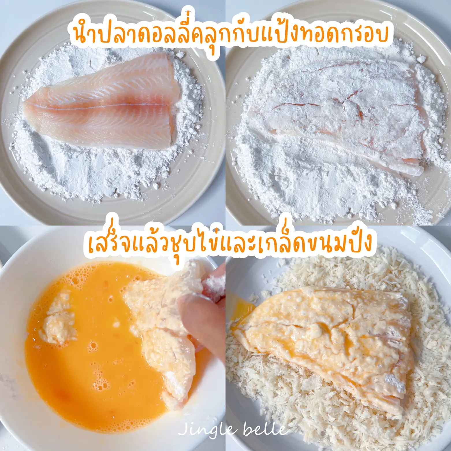 試作レシピドリーフィッシュバーガーレモンクリームソース 🍔🍔 | Bell Cookingが投稿したフォトブック | Lemon8