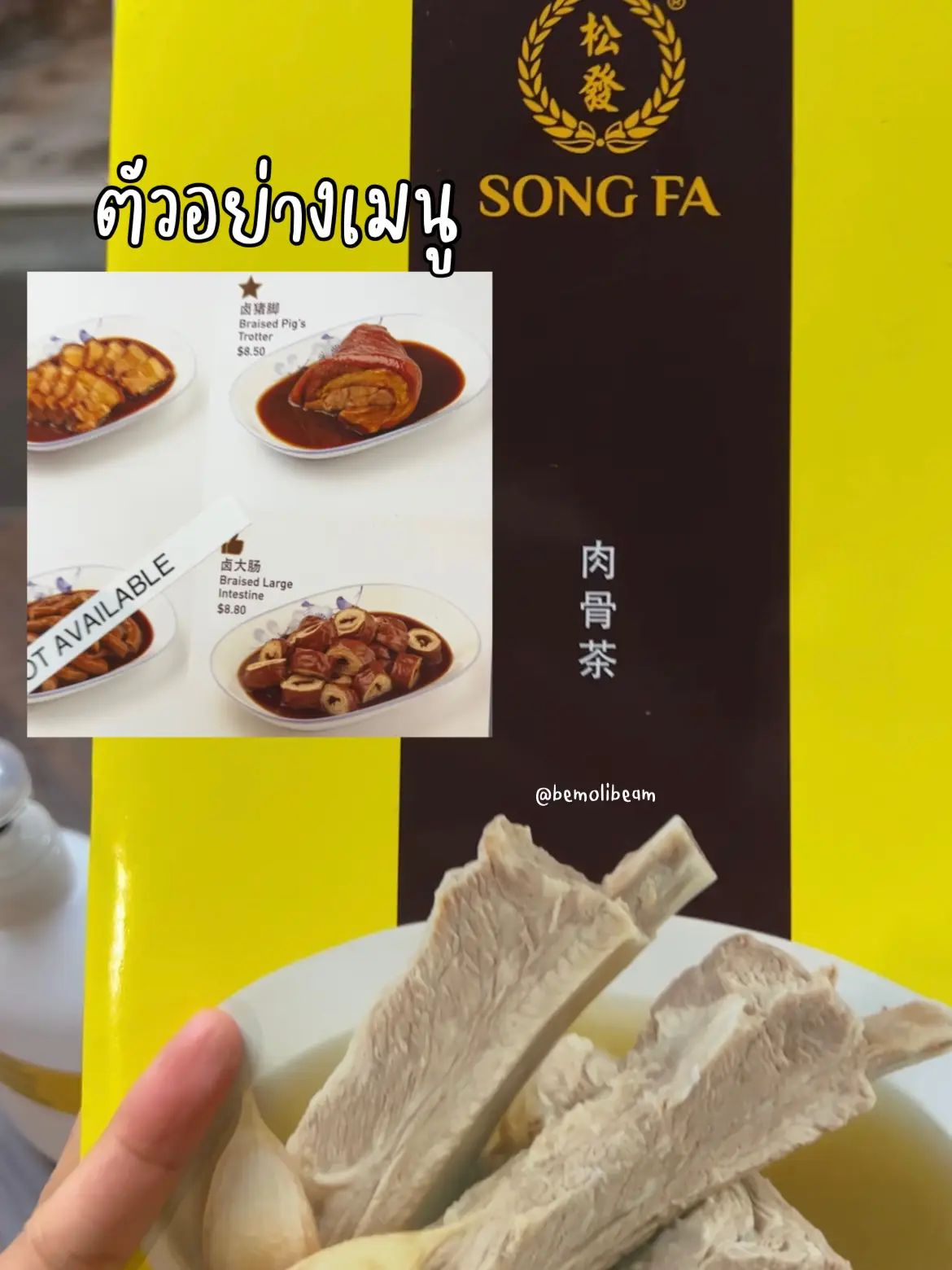 🍲พาไปกินร้านบัก-กุ๊ด-เต๋ 🥘ในตำนาน Song Fa Singapore🇸🇬 | แกลเลอรีที่ ...